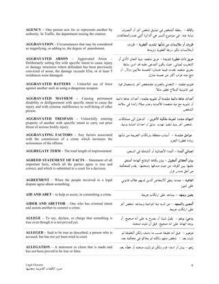 Arabic legal-glossary | PDF