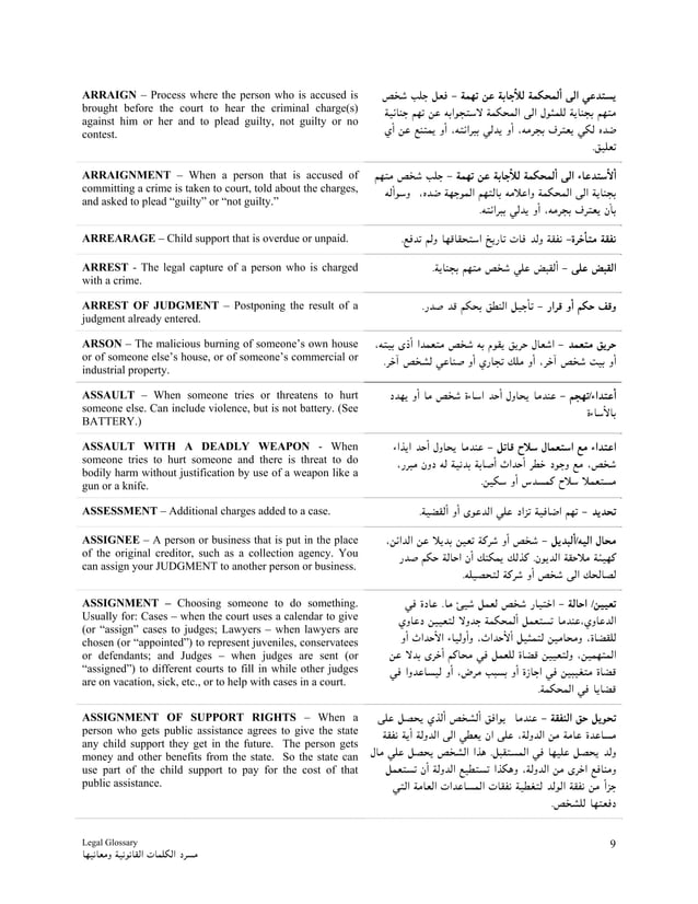arabic-legal-glossary.pdf