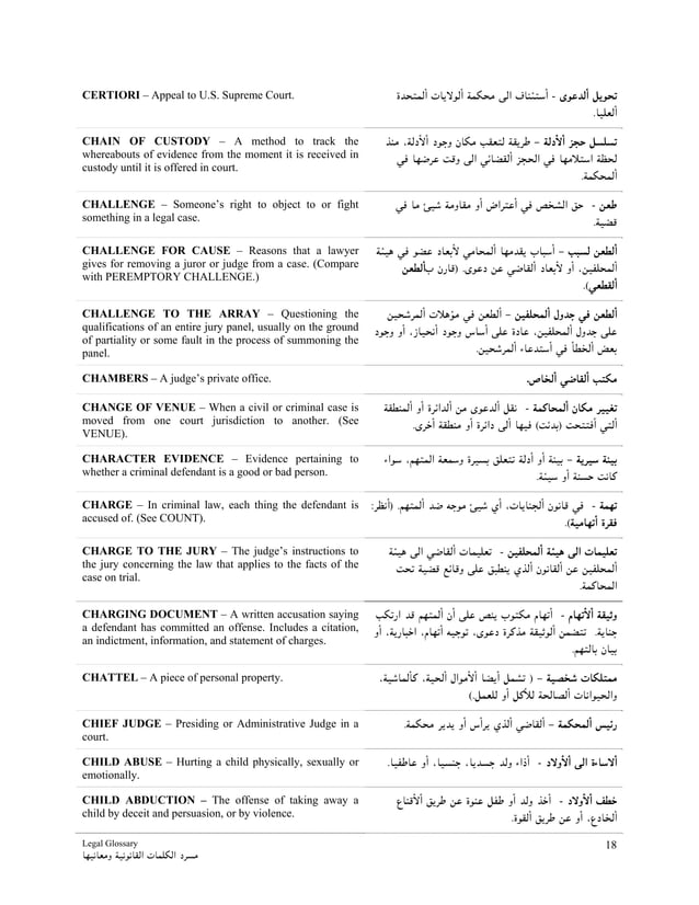 arabic-legal-glossary.pdf