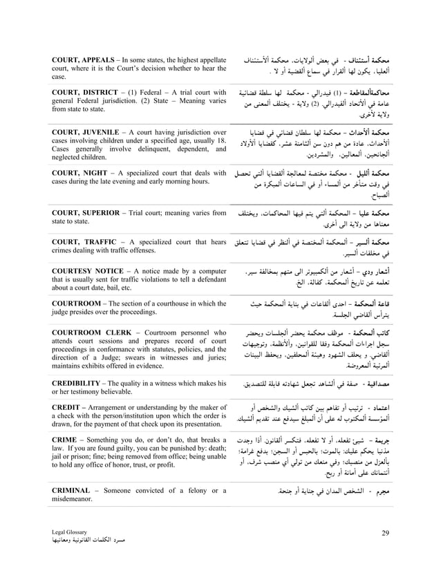 arabic-legal-glossary.pdf