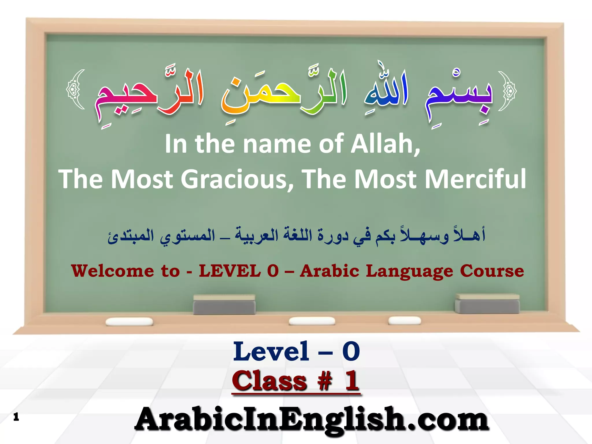 Arabic level-0-class-1 | PDF