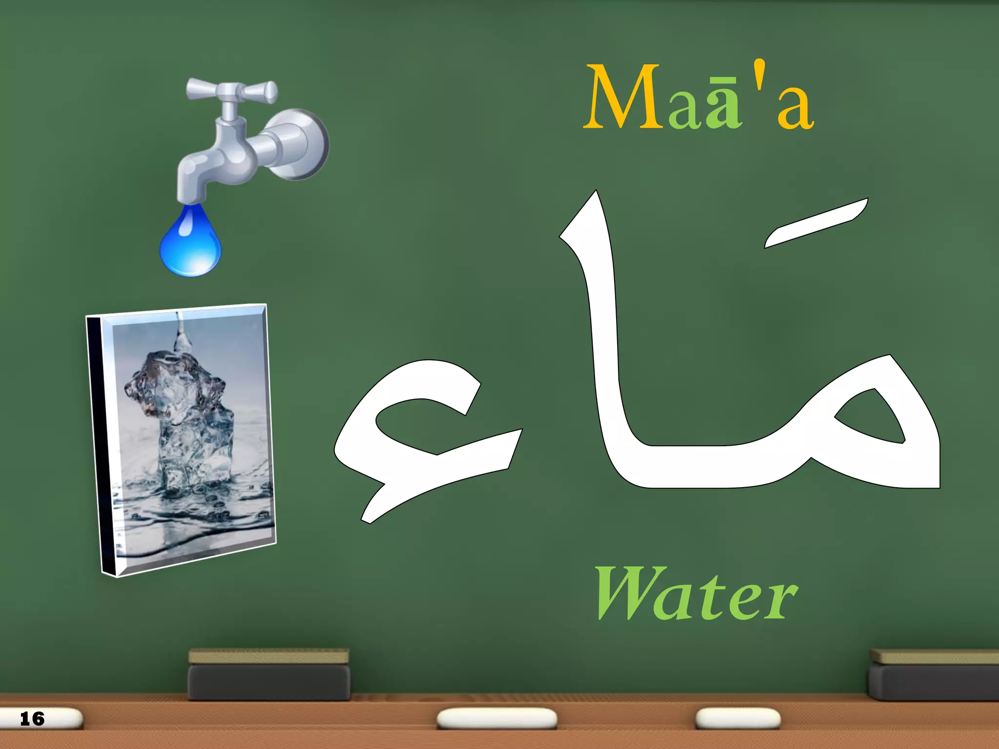 Arabic level-0-class-1 | PDF