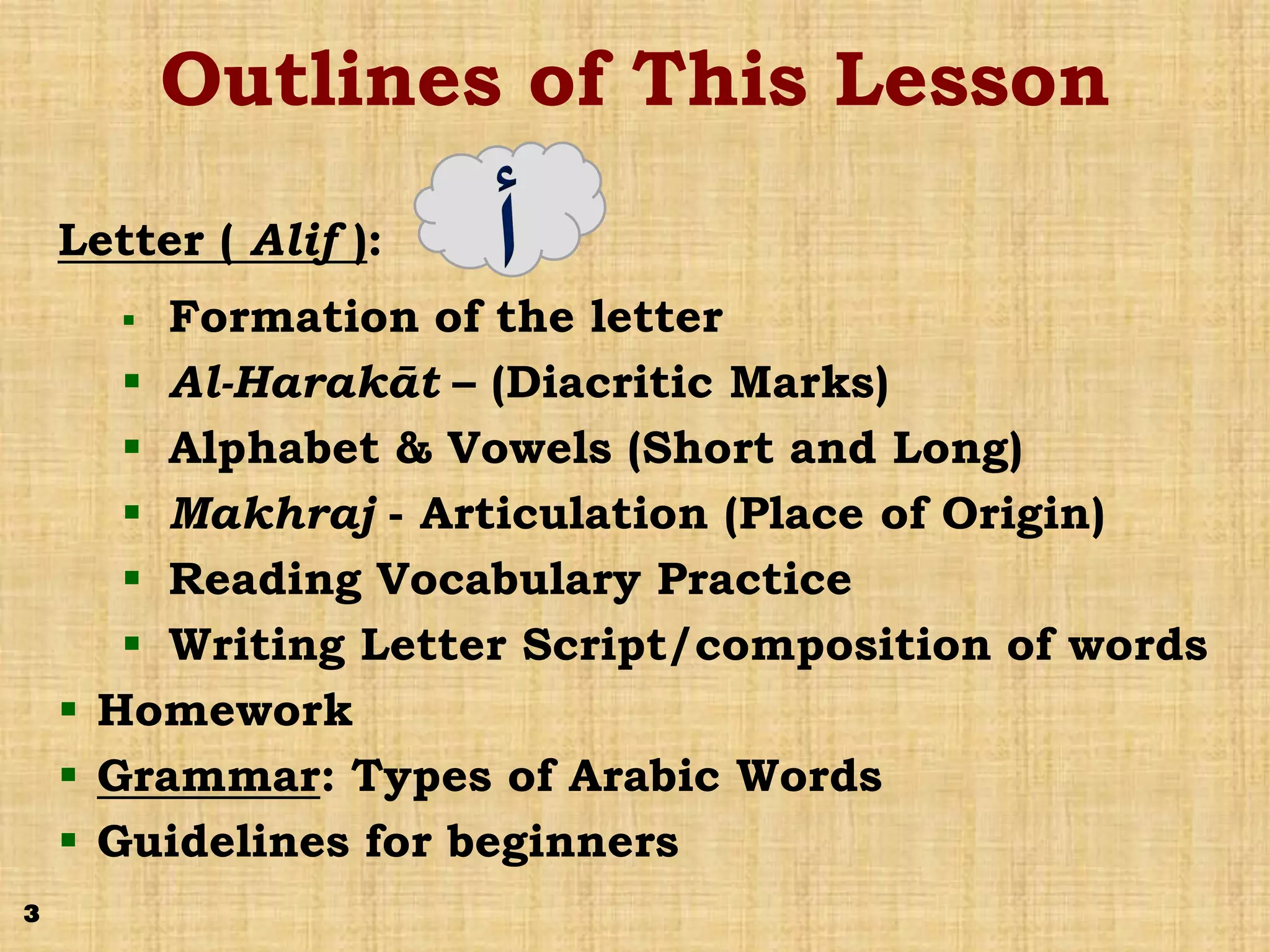 Arabic level-0-class-1 | PDF