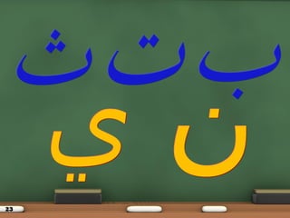Arabic level-0-class-10 | PDF