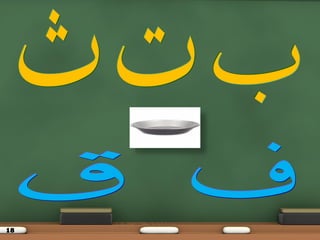 Arabic level-0-class-8 | PDF