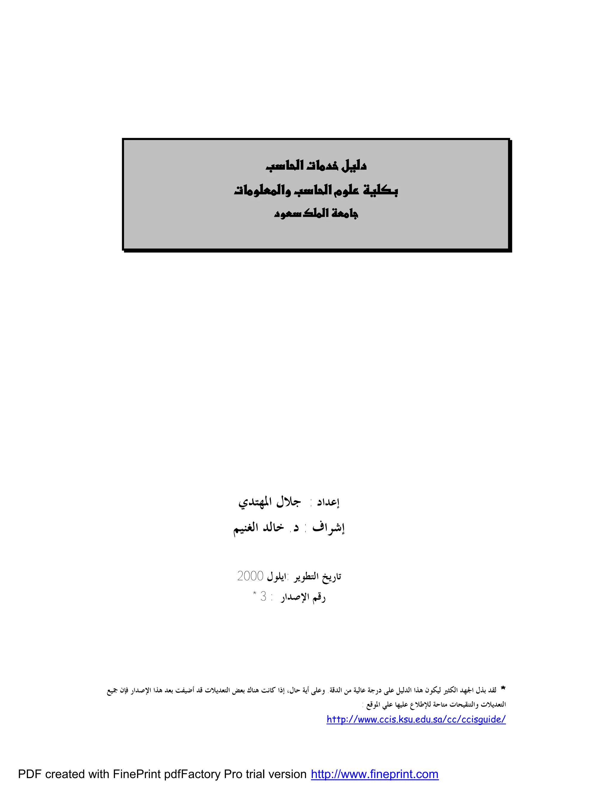 Arabic linux guide | PDF