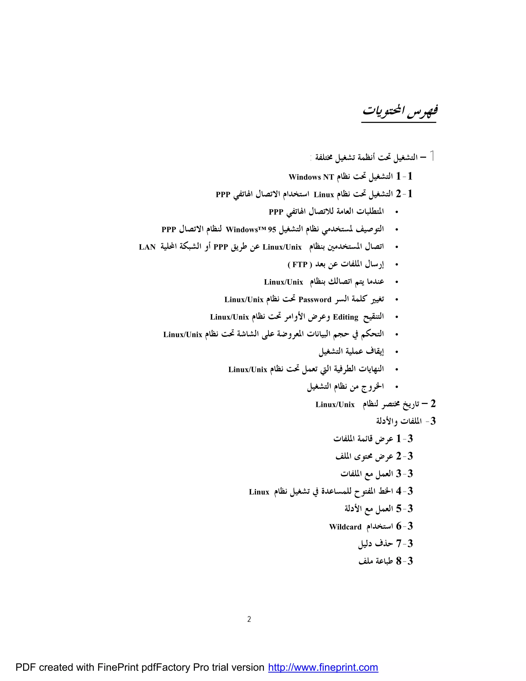 Arabic linux guide | PDF
