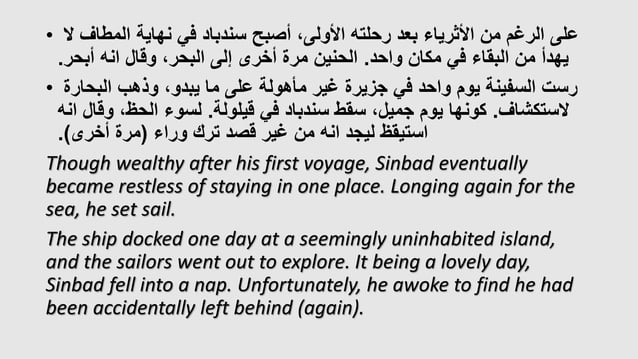 Sinbad The Sailor - English + Arabic | PPTX | Islam | Religion ...