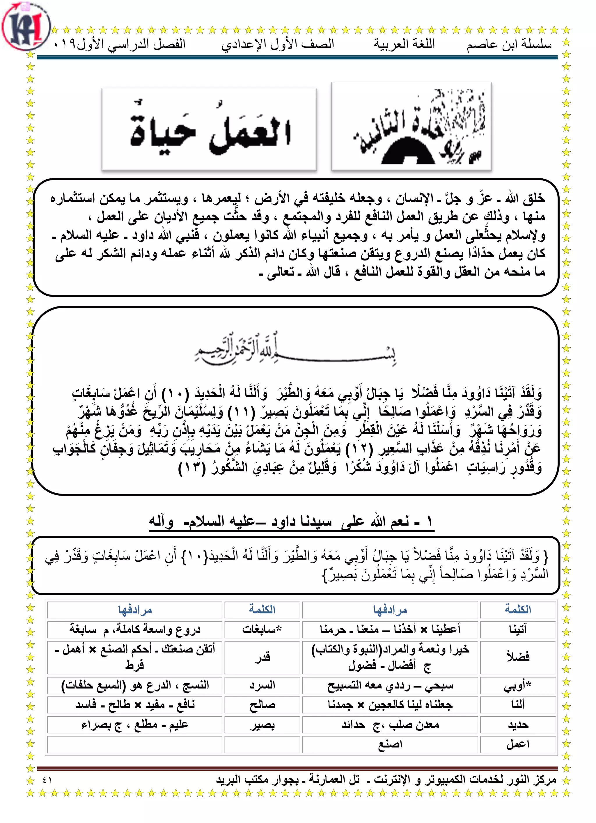 Arabic school-books-1st-preparatory-1st-term-khawagah-2019-3 | PDF