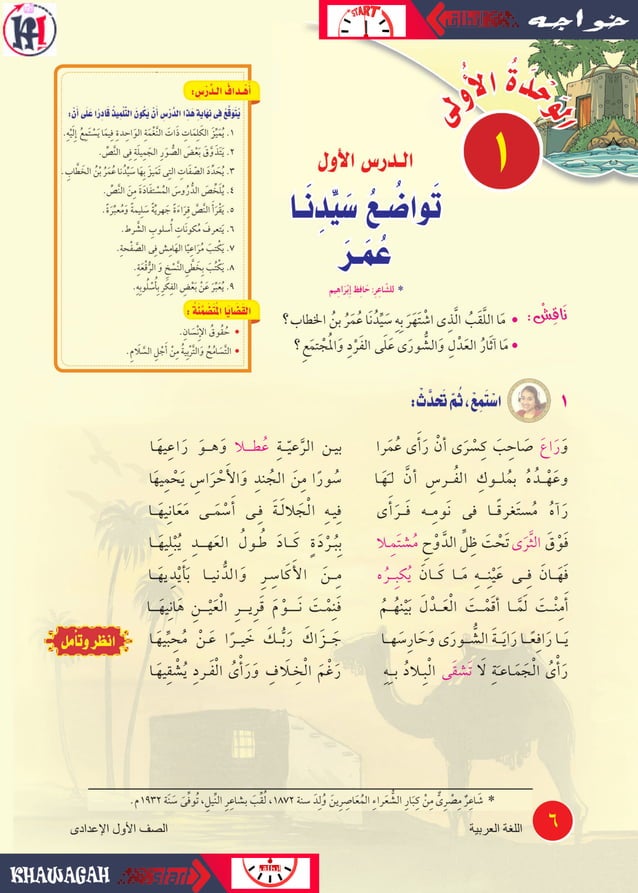 Arabic school-books-1st-preparatory-2nd-term-khawagah-2019 | PDF