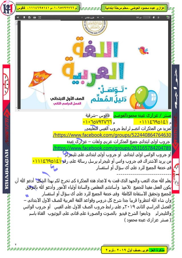 Arabic school-books-1st-primary-2nd-term-khawagah-2019-3 | PDF