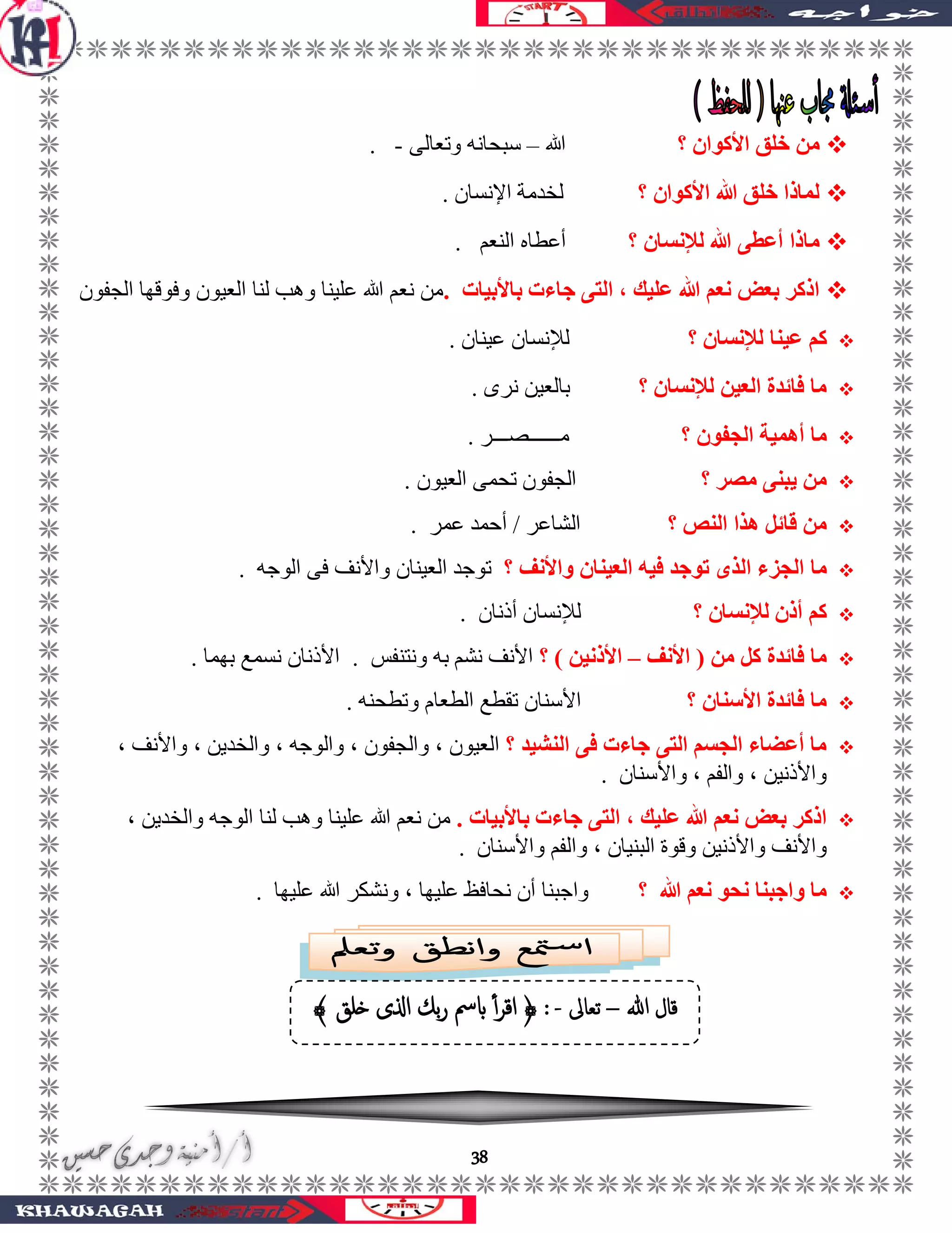 Arabic school-books-2nd-primary-2nd-term-khawagah-2019-7 | PDF