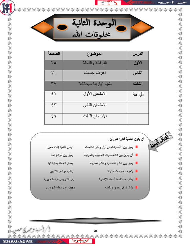 Arabic school-books-2nd-primary-2nd-term-khawagah-2019-7 | PDF