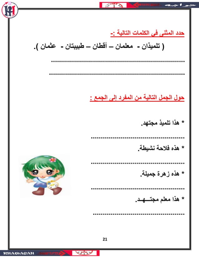 Arabic school-books-2nd-primary-2nd-term-khawagah-2019-8 | PDF | Free ...