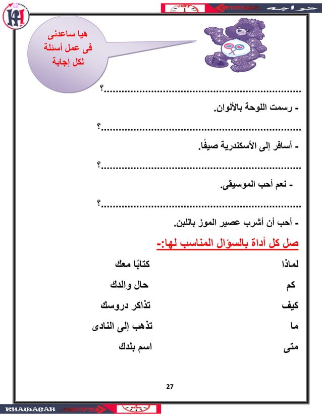 Arabic school-books-2nd-primary-2nd-term-khawagah-2019-8 | PDF | Free ...