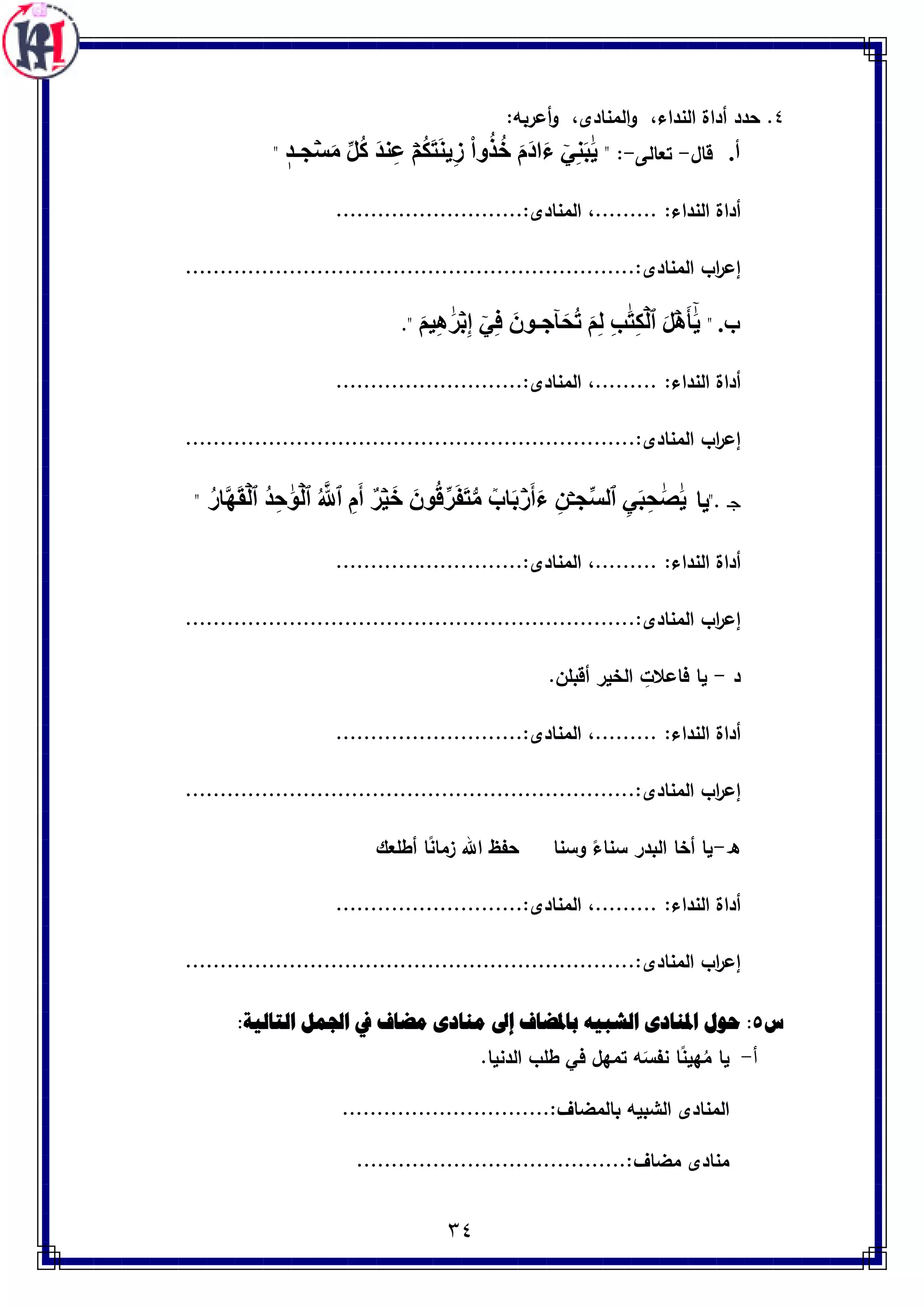 Arabic school-books-3rd-preparatory-1st-term-khawagah-2019-15 | PDF