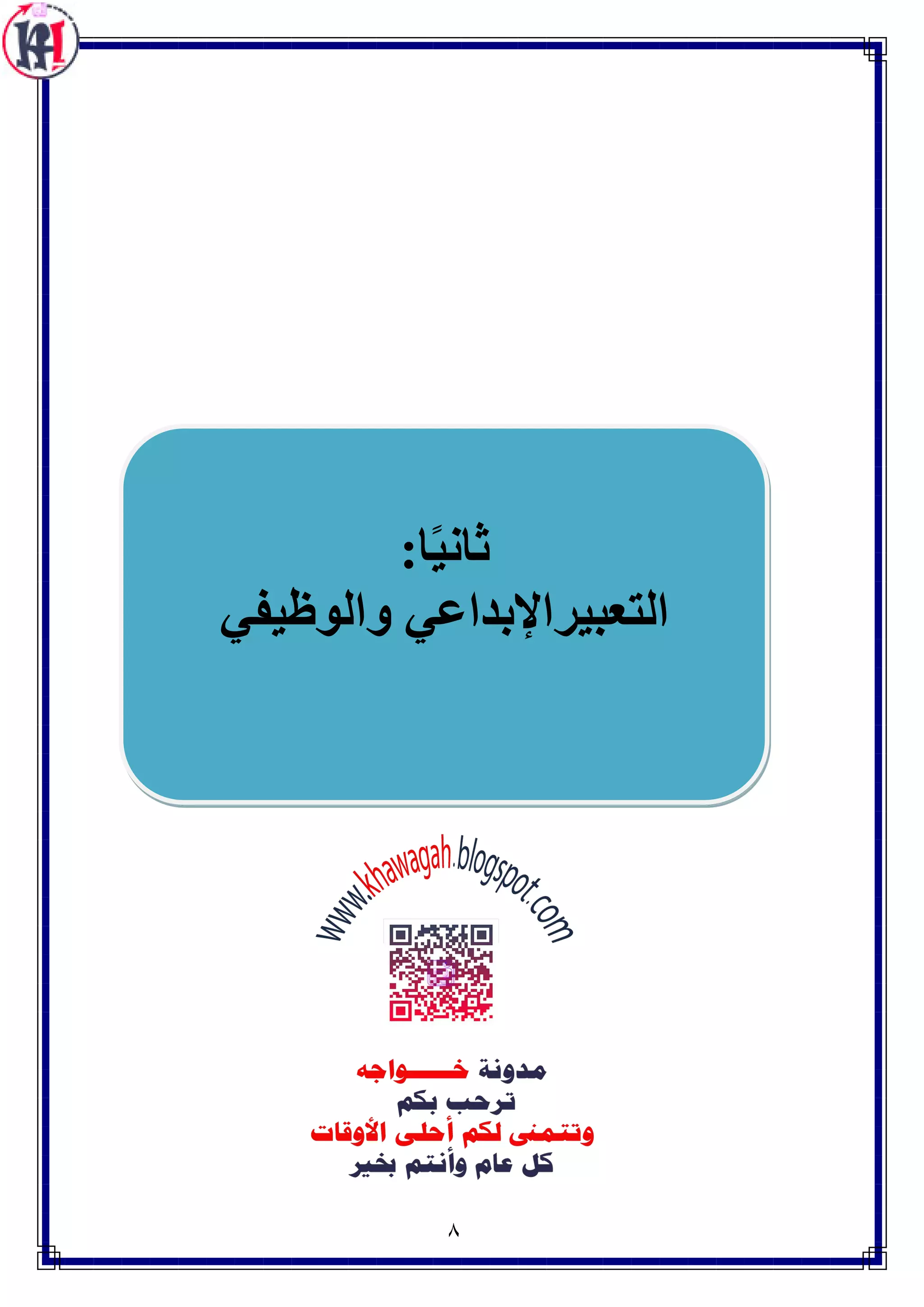 Arabic school-books-3rd-preparatory-1st-term-khawagah-2019-15 | PDF