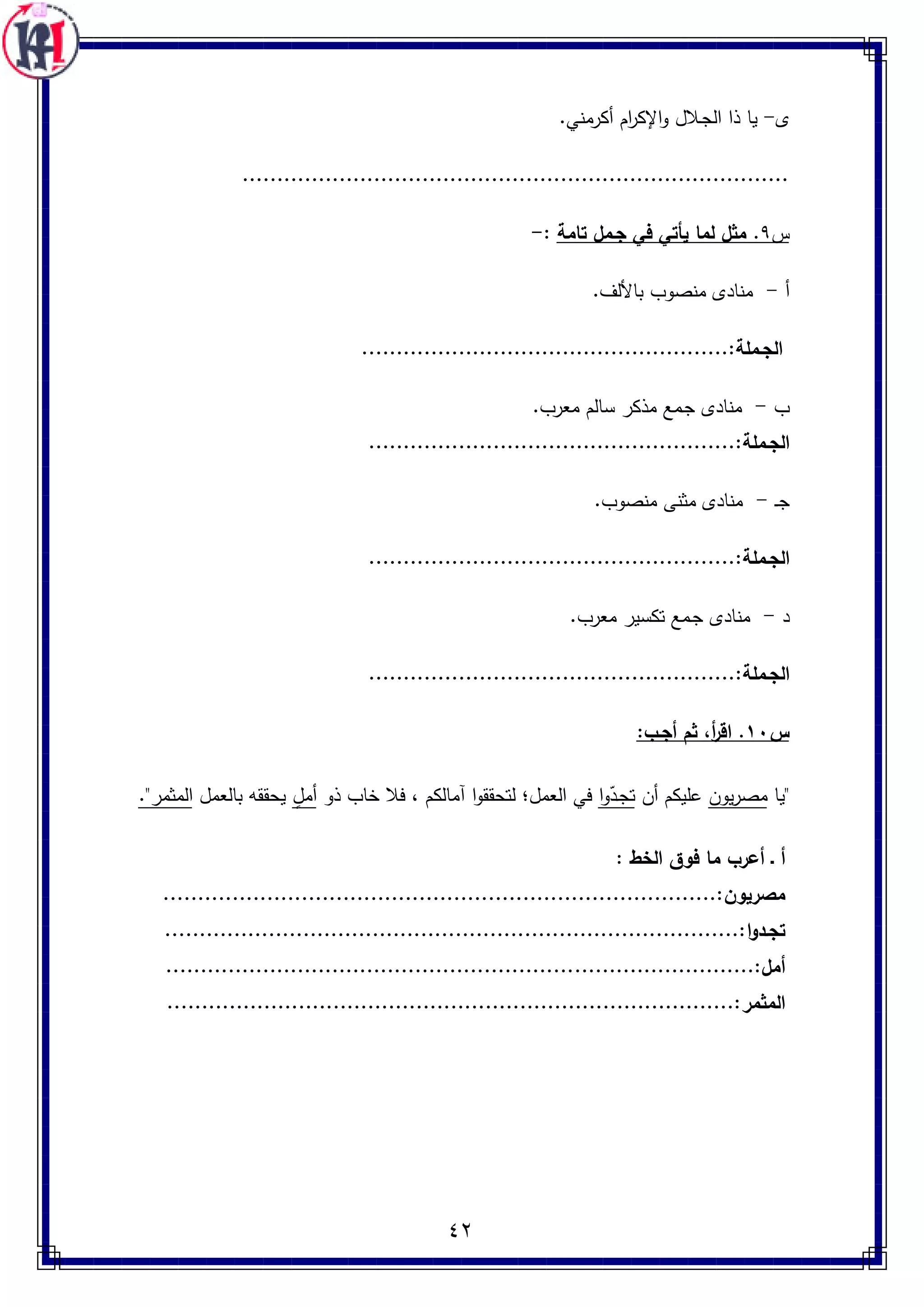 Arabic school-books-3rd-preparatory-1st-term-khawagah-2019-15 | PDF