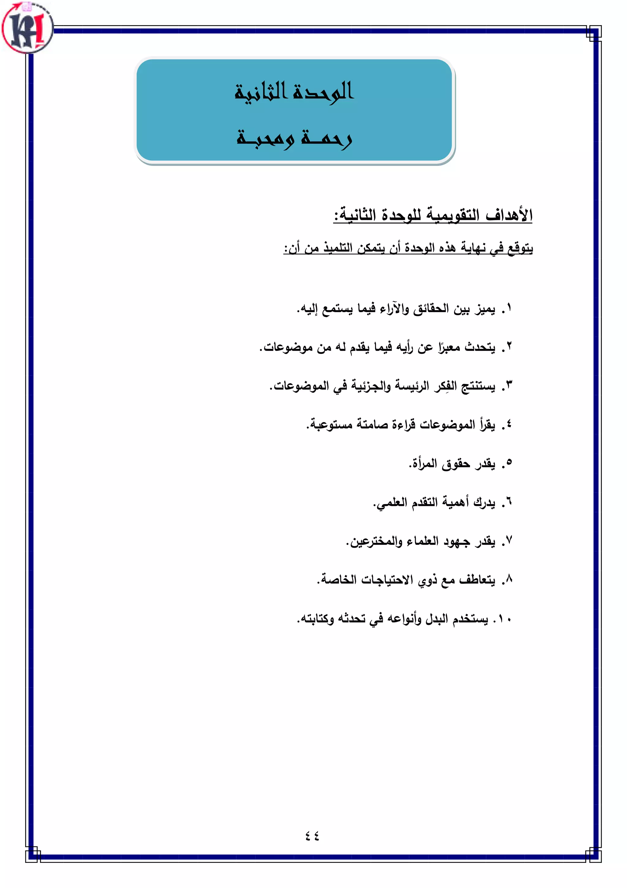 Arabic school-books-3rd-preparatory-1st-term-khawagah-2019-15 | PDF