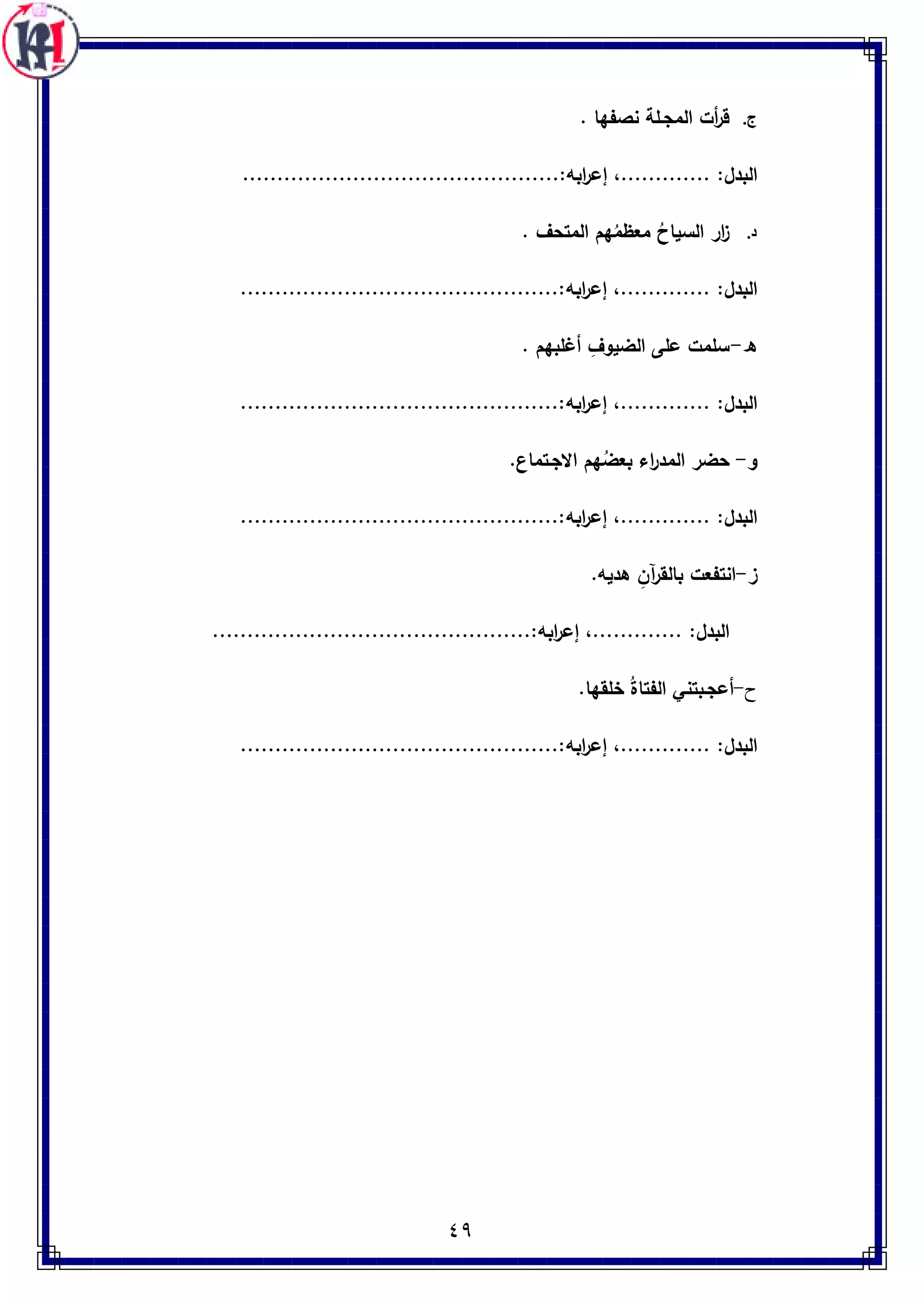 Arabic school-books-3rd-preparatory-1st-term-khawagah-2019-15 | PDF