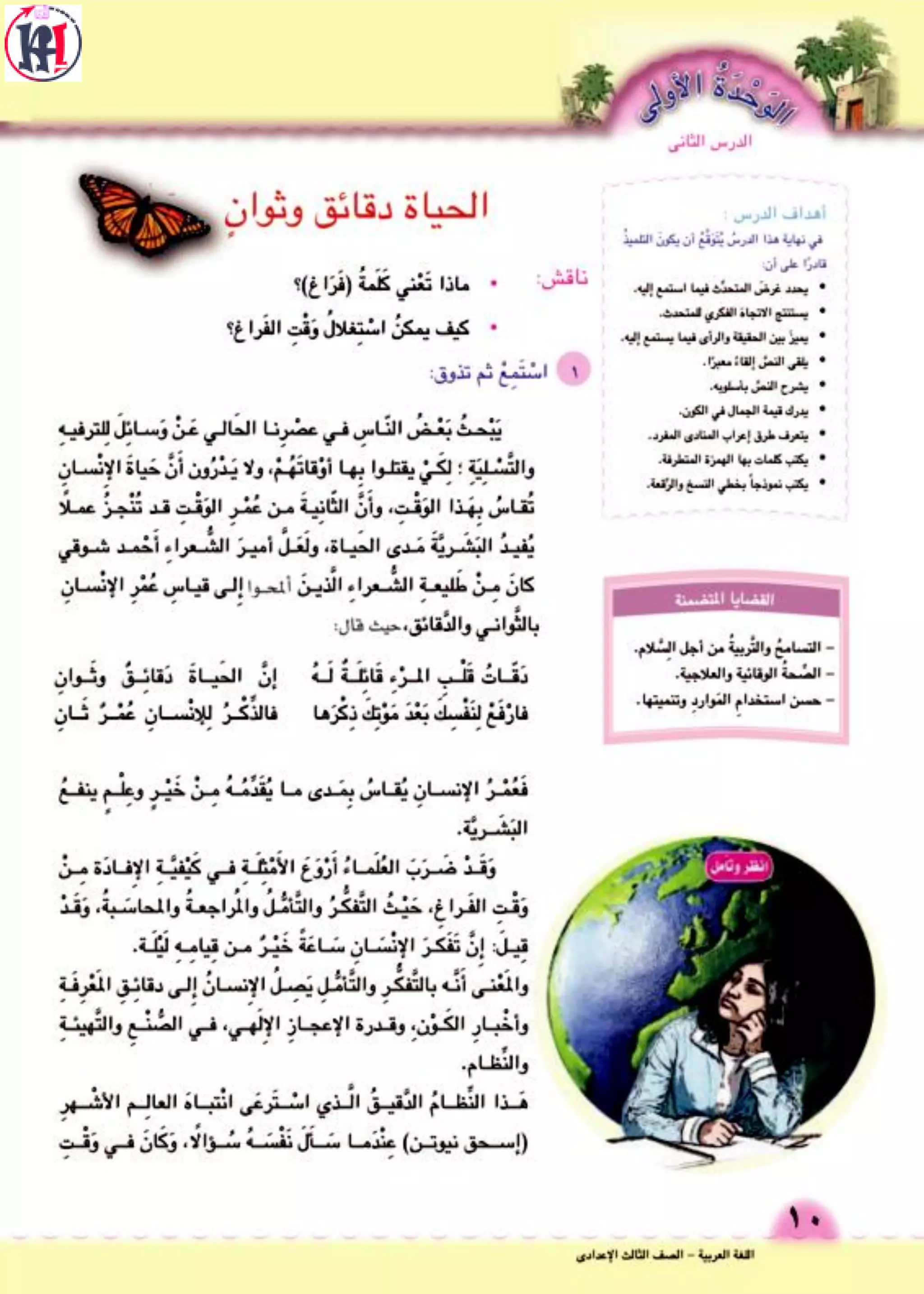 Arabic school-books-3rd-preparatory-2nd-term-khawagah-2019 | PDF