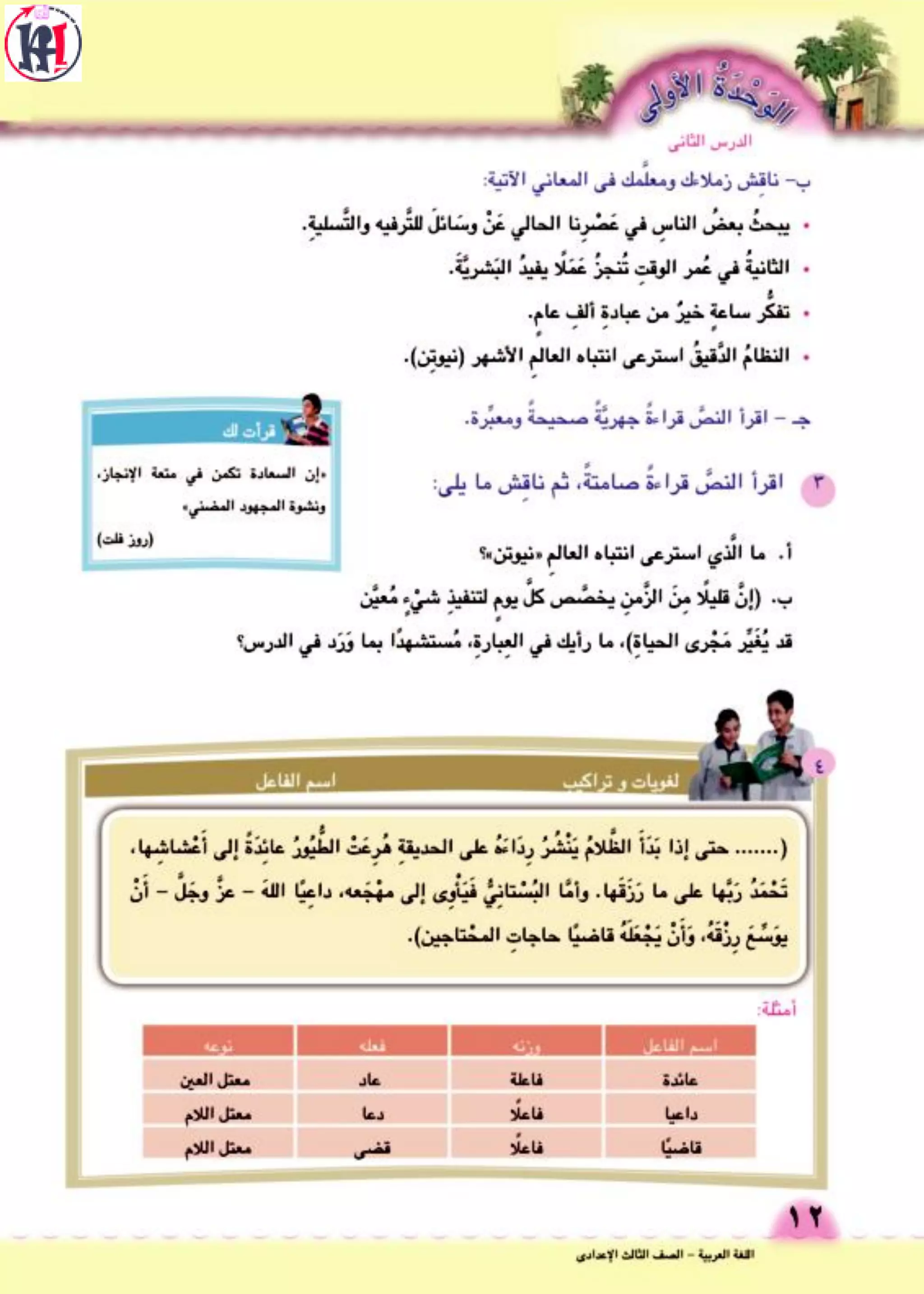Arabic school-books-3rd-preparatory-2nd-term-khawagah-2019 | PDF