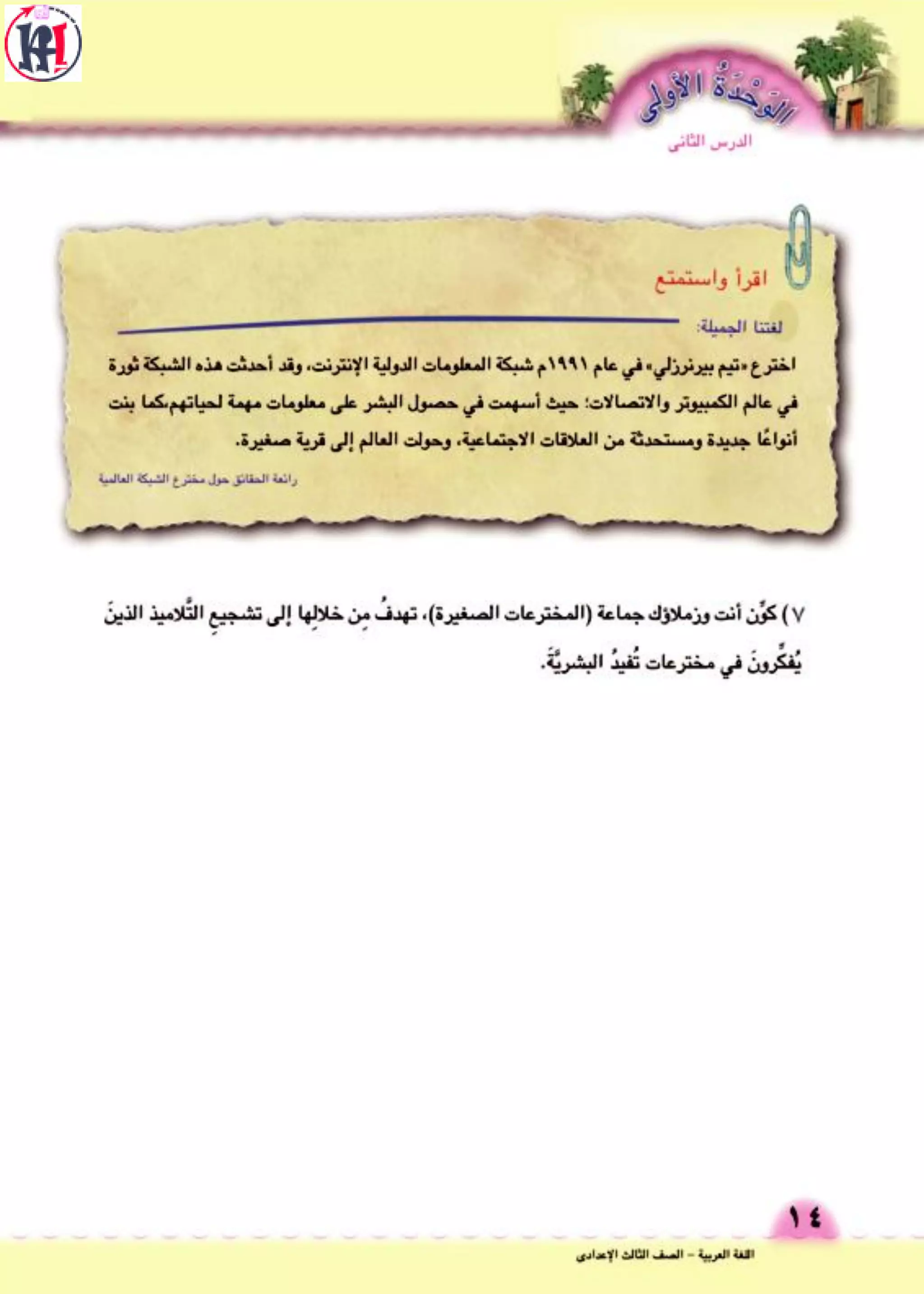 Arabic school-books-3rd-preparatory-2nd-term-khawagah-2019 | PDF