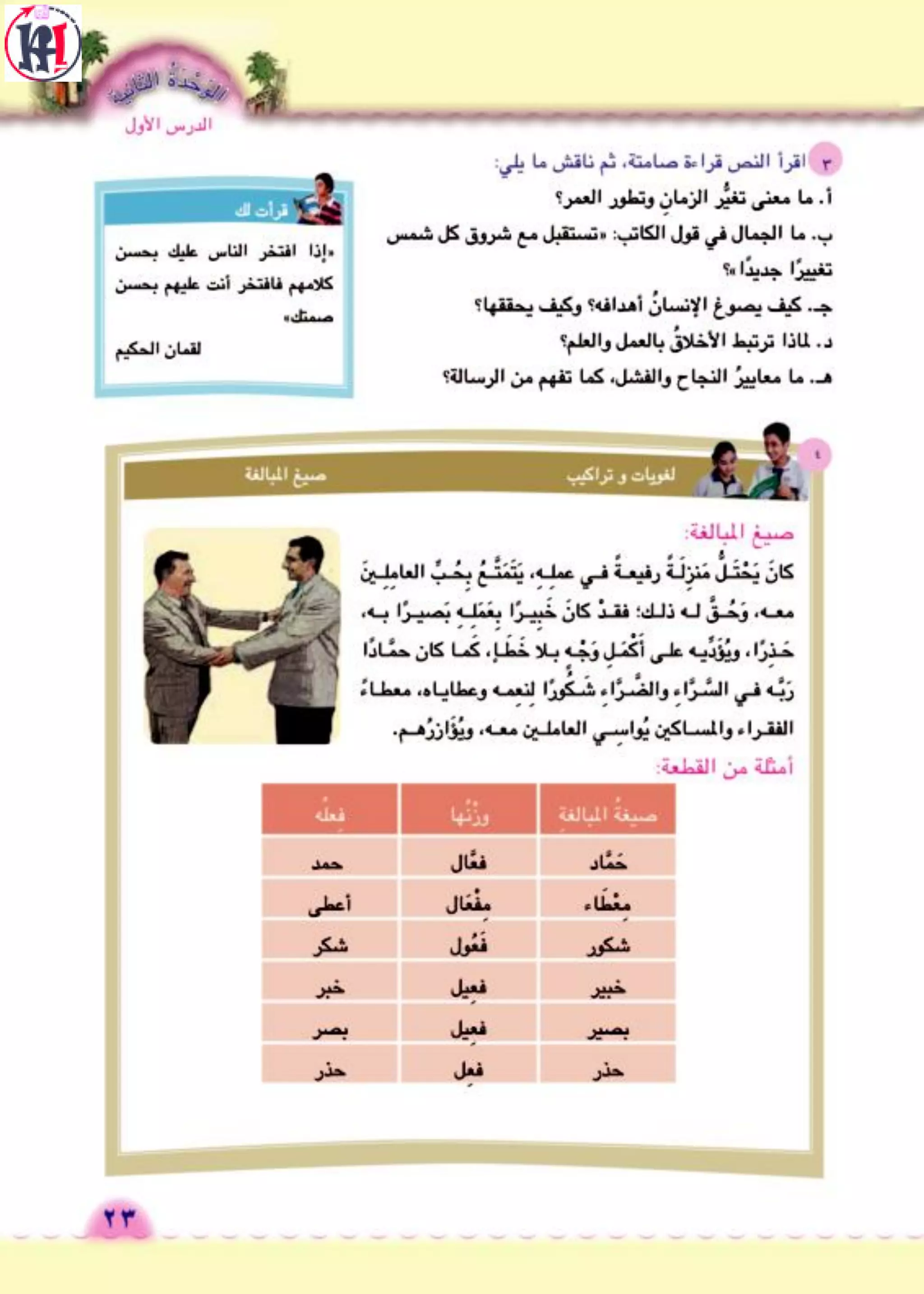Arabic school-books-3rd-preparatory-2nd-term-khawagah-2019 | PDF