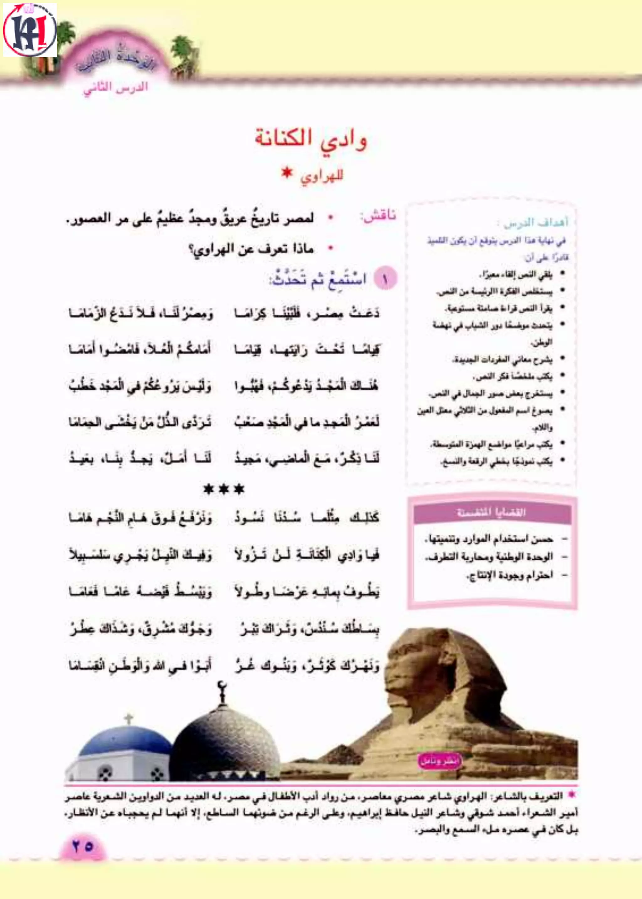 Arabic school-books-3rd-preparatory-2nd-term-khawagah-2019 | PDF
