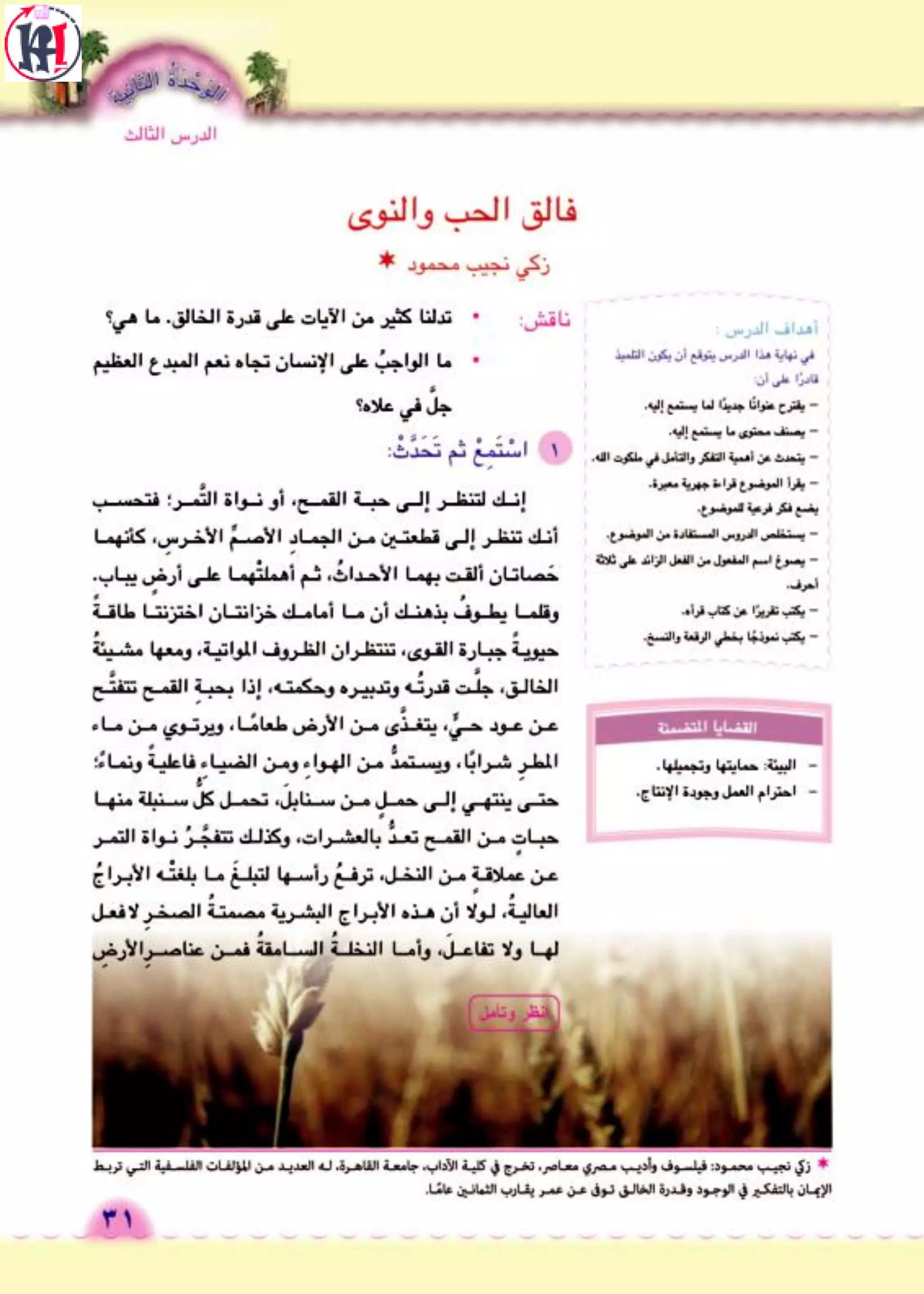 Arabic school-books-3rd-preparatory-2nd-term-khawagah-2019 | PDF
