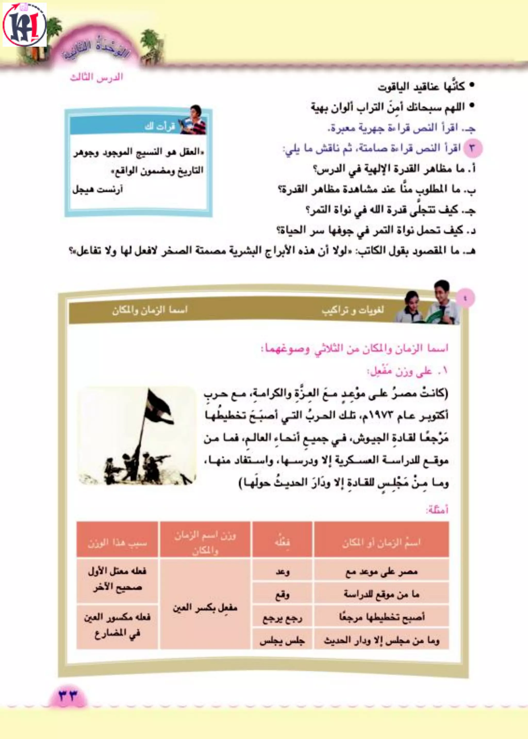 Arabic school-books-3rd-preparatory-2nd-term-khawagah-2019 | PDF