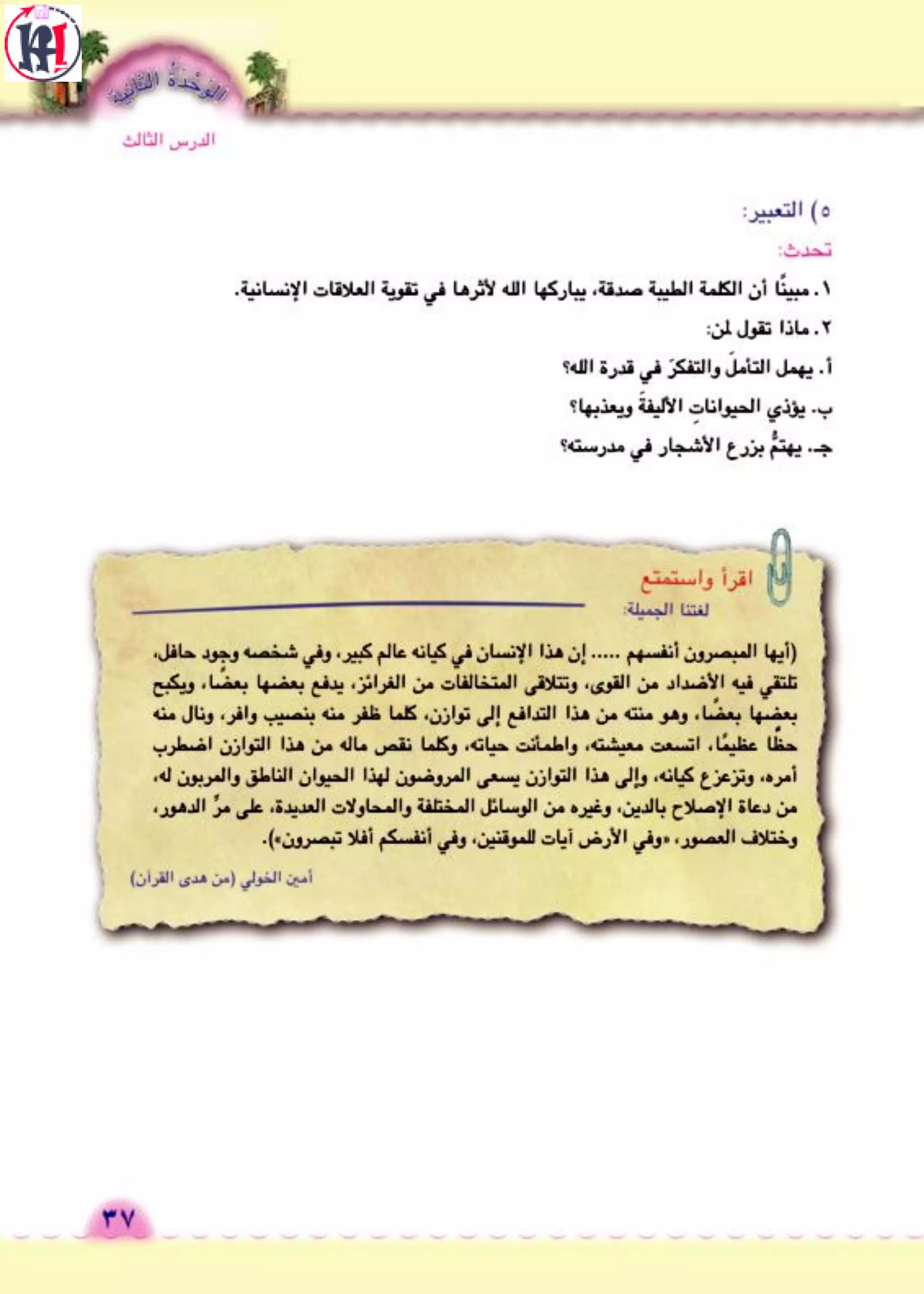 Arabic school-books-3rd-preparatory-2nd-term-khawagah-2019 | PDF