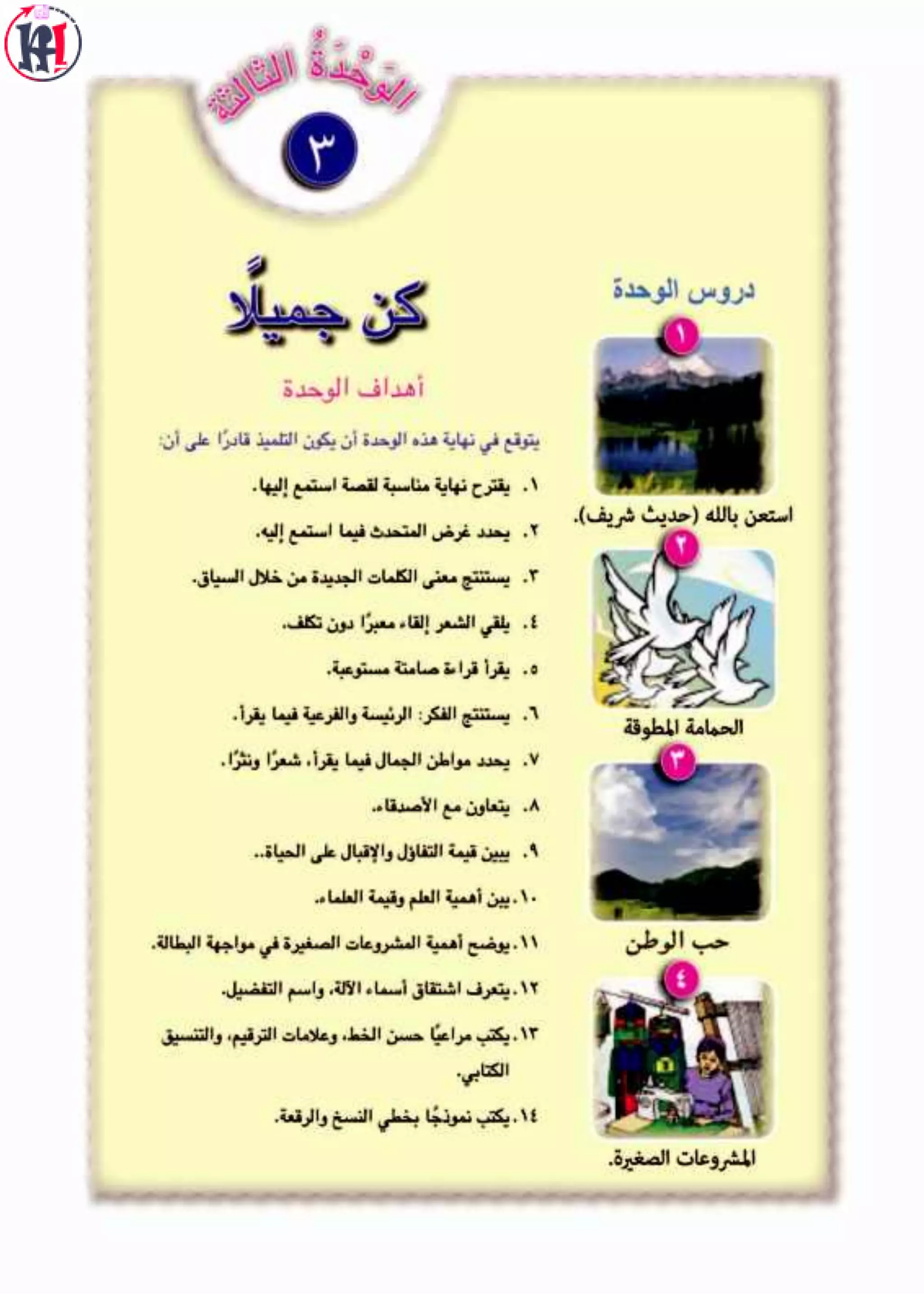 Arabic school-books-3rd-preparatory-2nd-term-khawagah-2019 | PDF