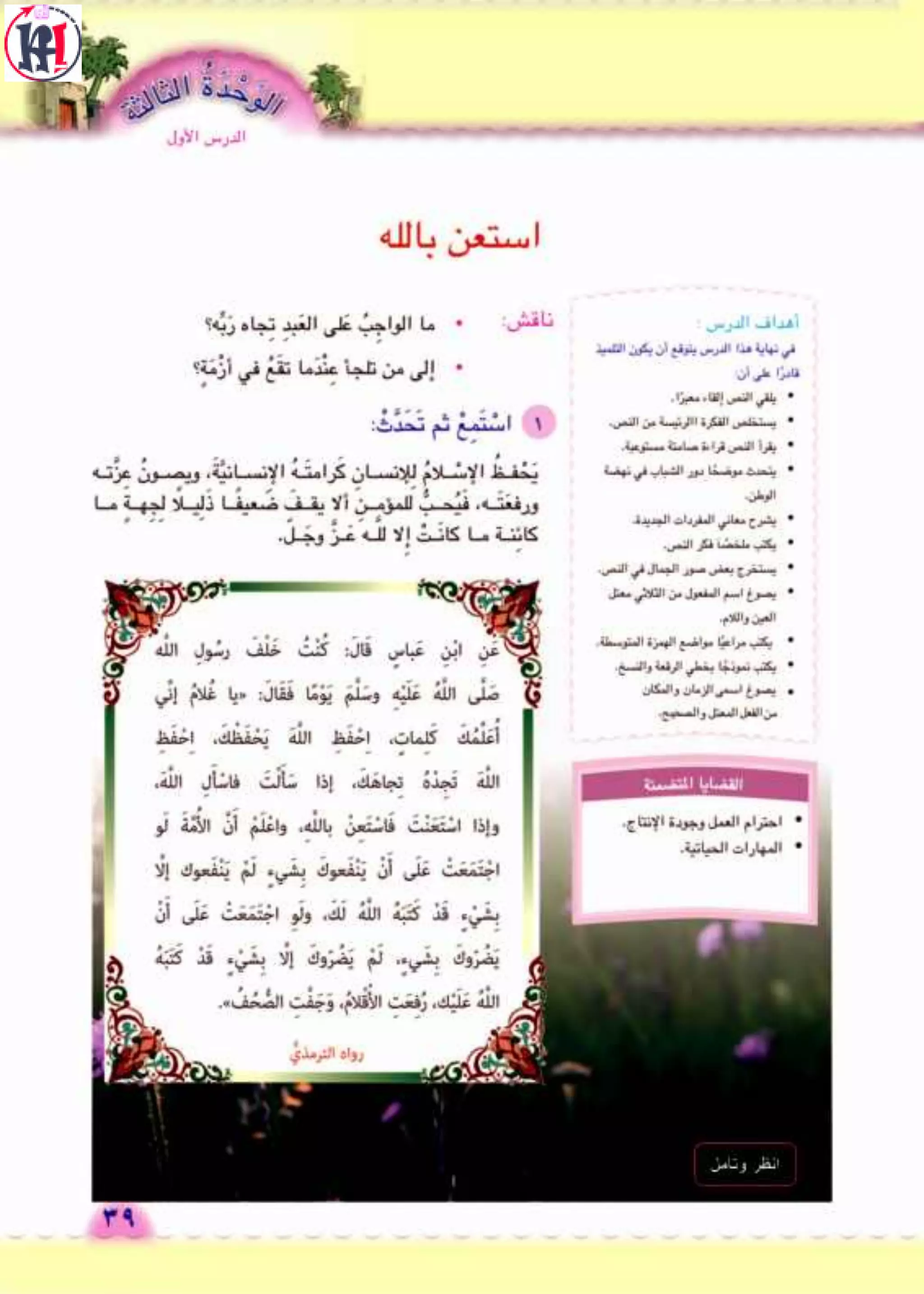 Arabic school-books-3rd-preparatory-2nd-term-khawagah-2019 | PDF