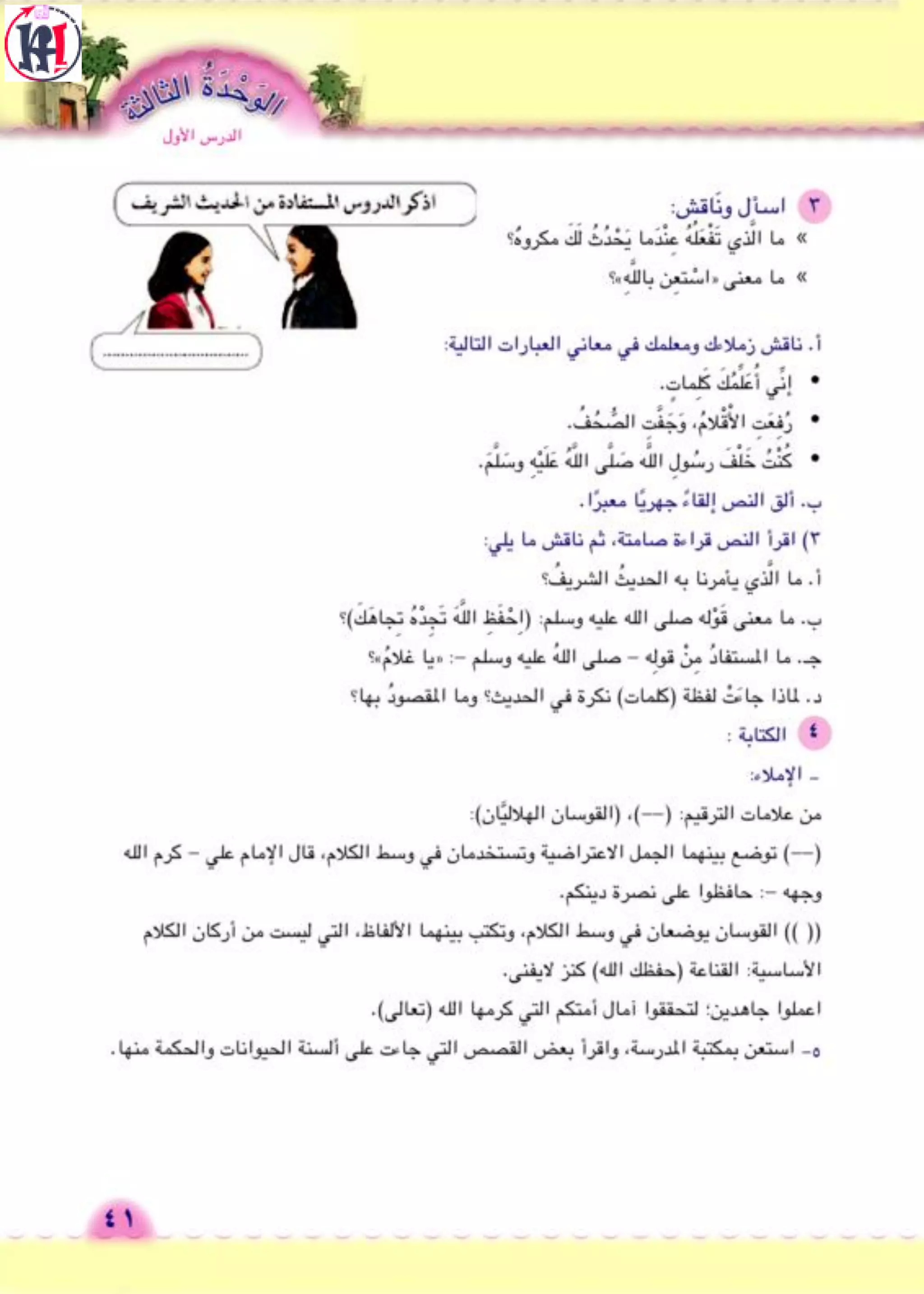 Arabic school-books-3rd-preparatory-2nd-term-khawagah-2019 | PDF