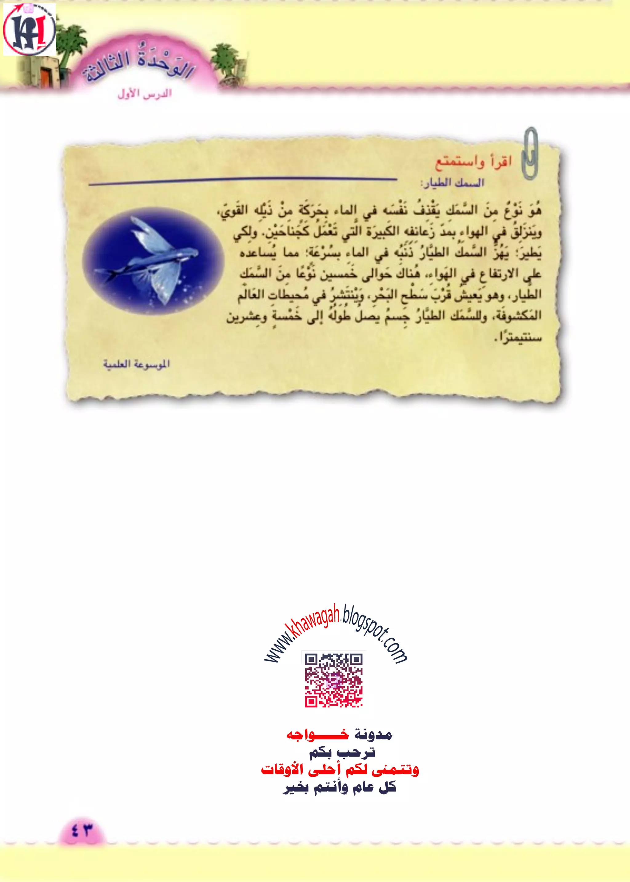 Arabic school-books-3rd-preparatory-2nd-term-khawagah-2019 | PDF