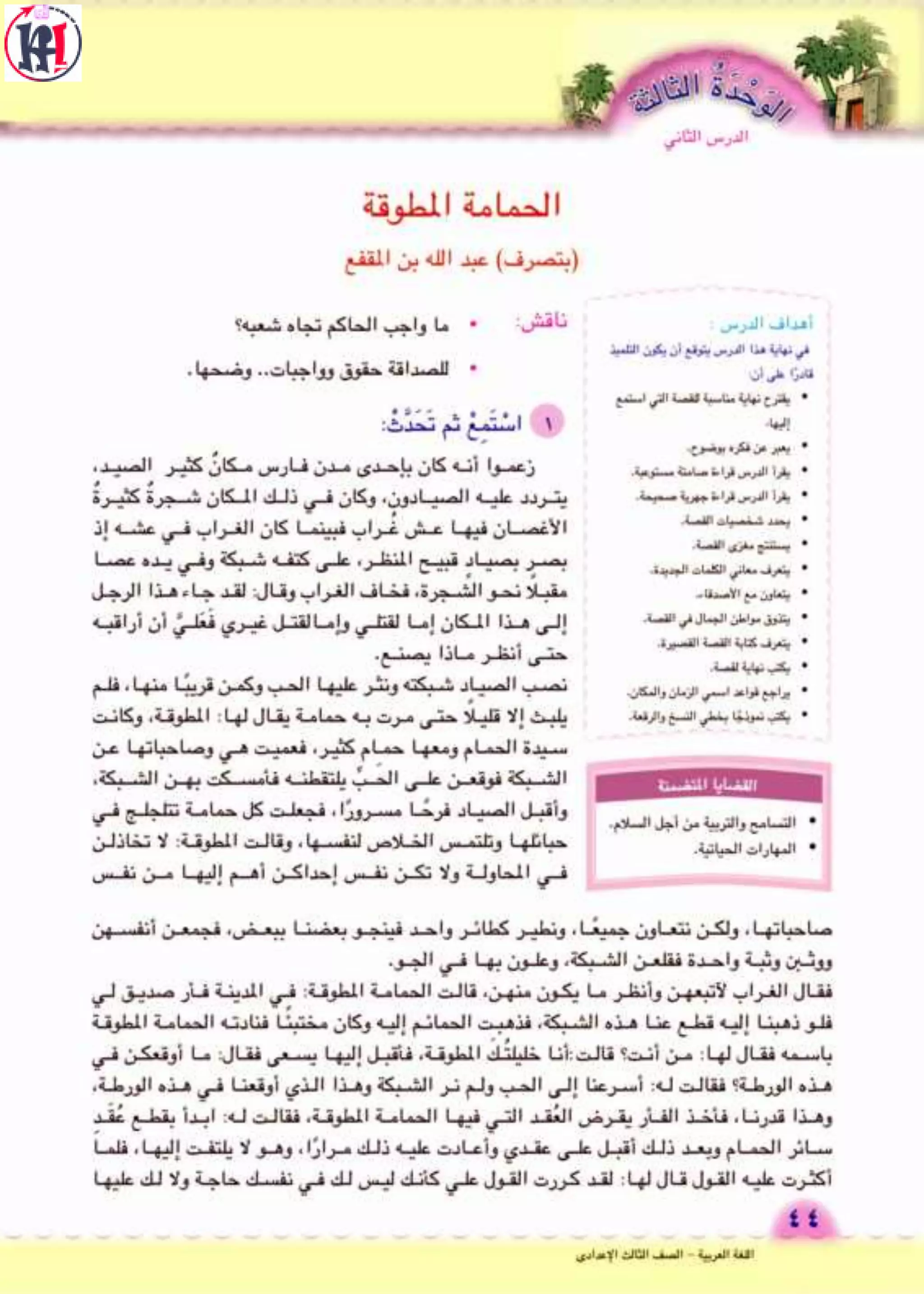 Arabic school-books-3rd-preparatory-2nd-term-khawagah-2019 | PDF