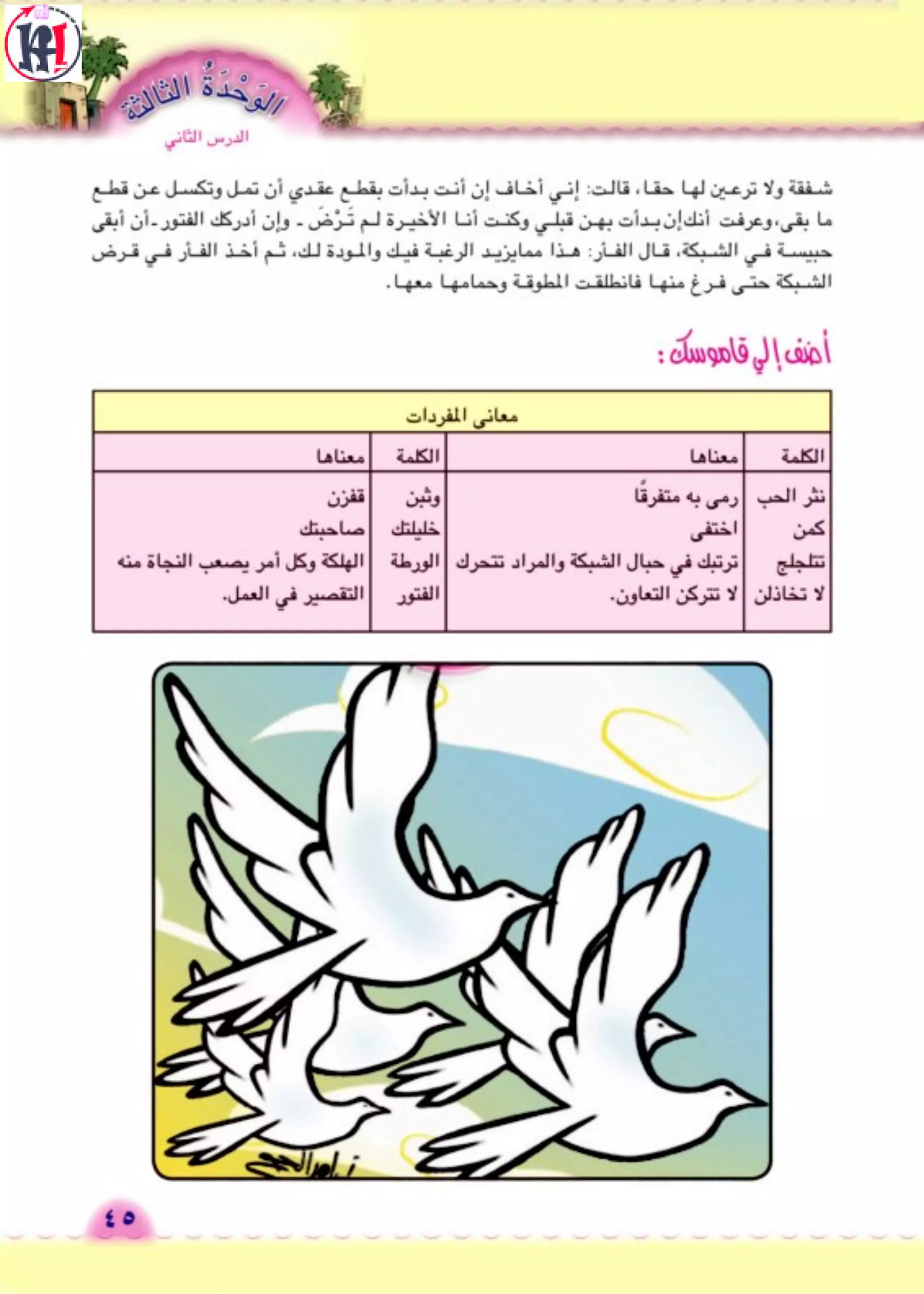 Arabic school-books-3rd-preparatory-2nd-term-khawagah-2019 | PDF