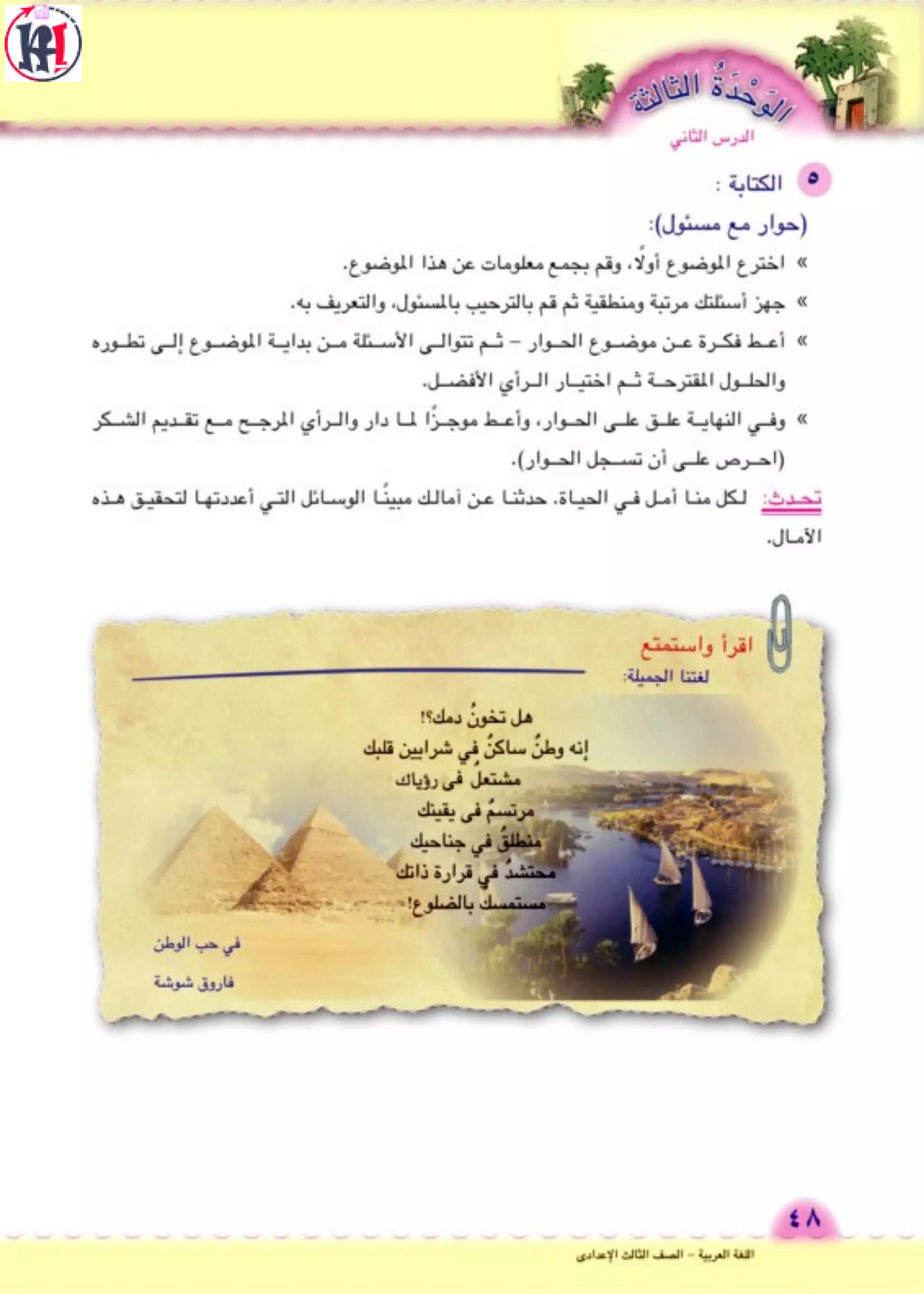 Arabic school-books-3rd-preparatory-2nd-term-khawagah-2019 | PDF