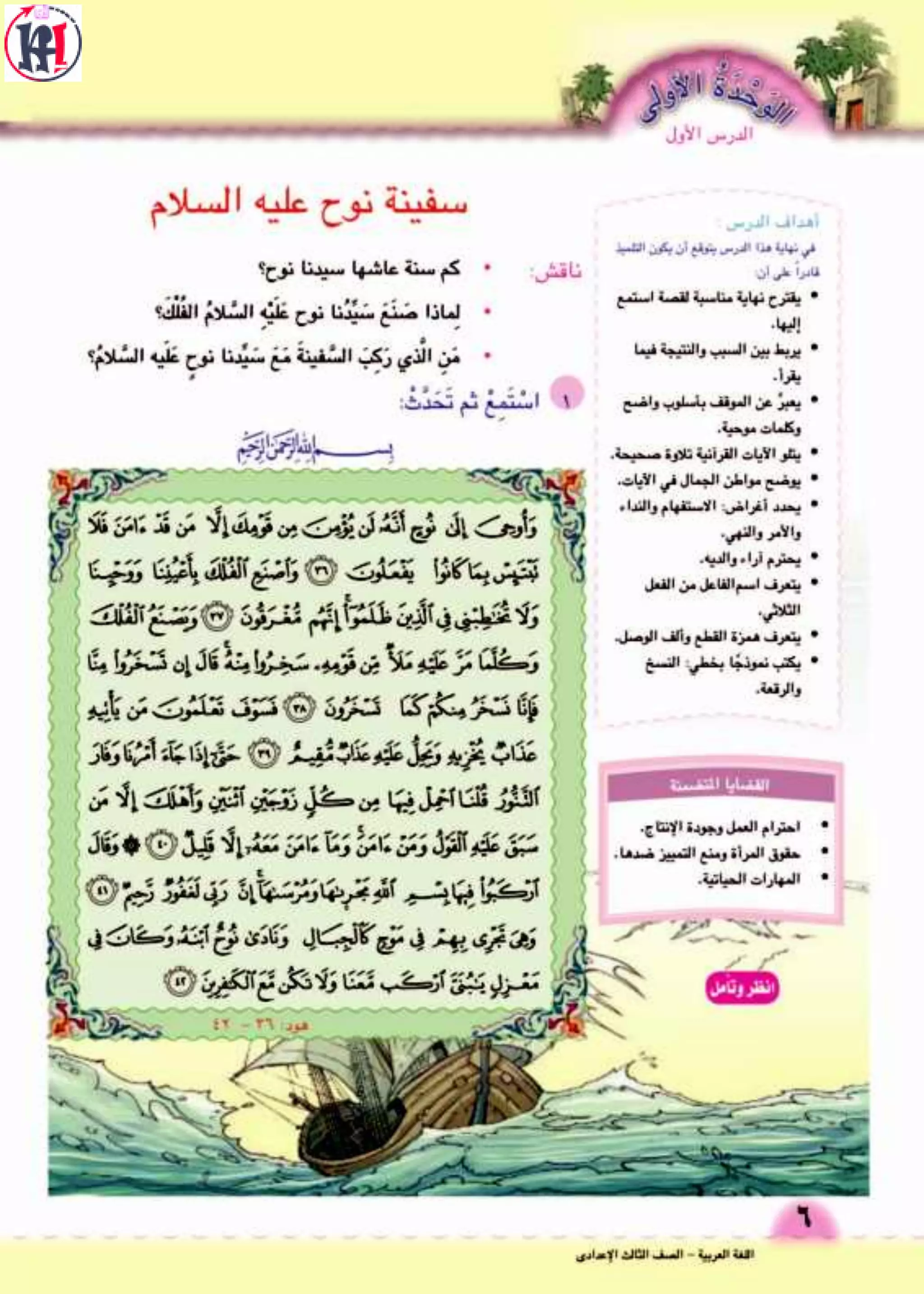 Arabic school-books-3rd-preparatory-2nd-term-khawagah-2019 | PDF