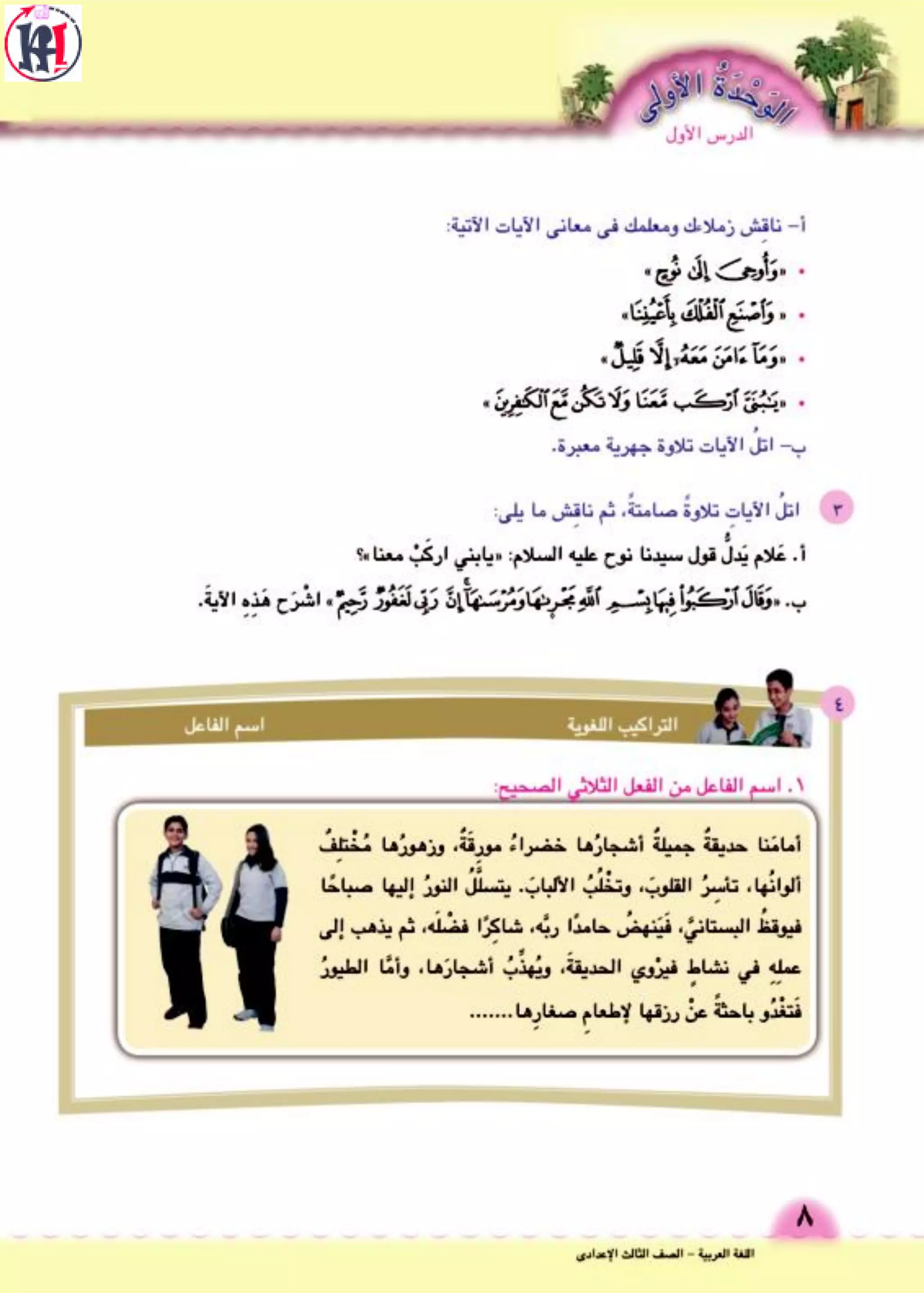 Arabic school-books-3rd-preparatory-2nd-term-khawagah-2019 | PDF