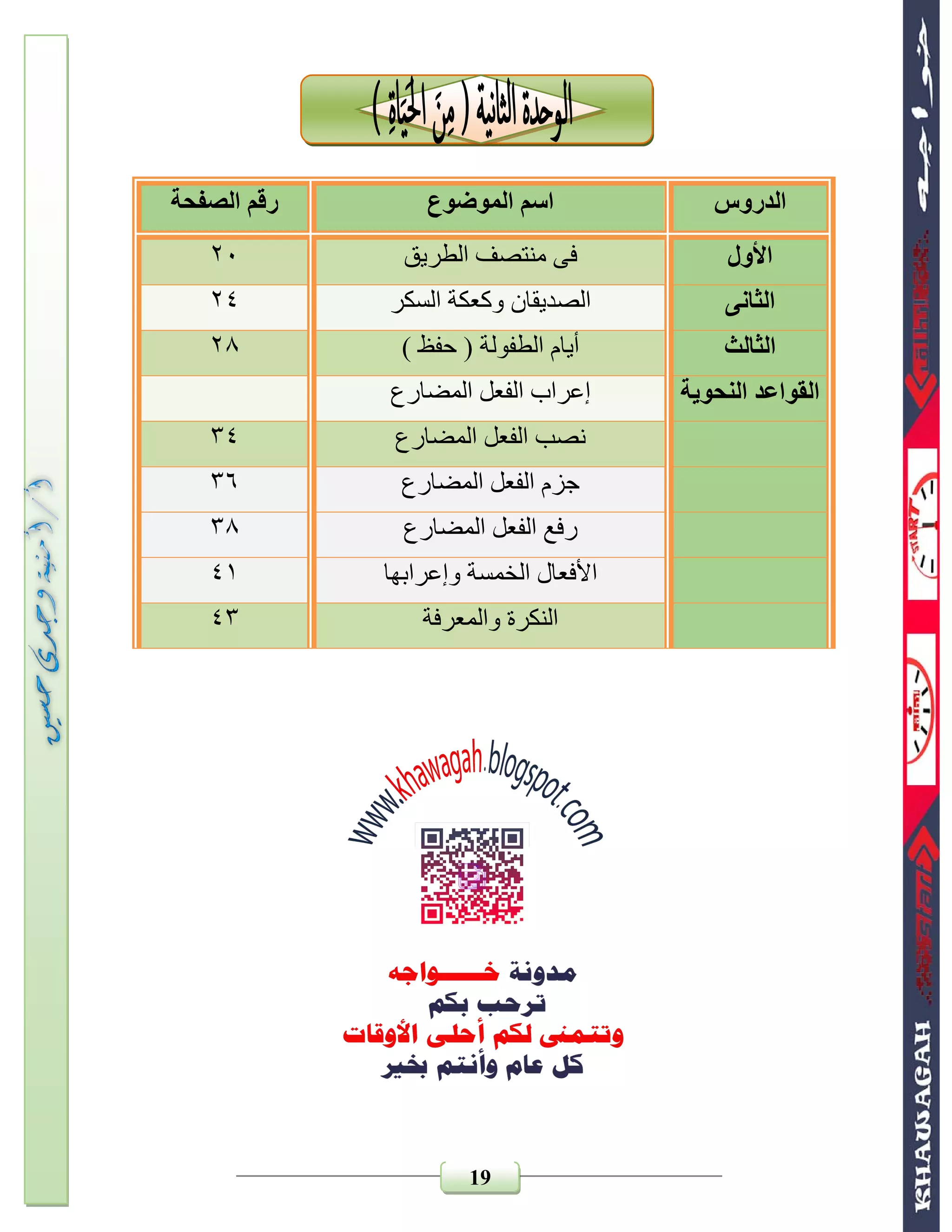 Arabic school-books-6th-primary-2nd-term-khawagah-2019-3 | PDF
