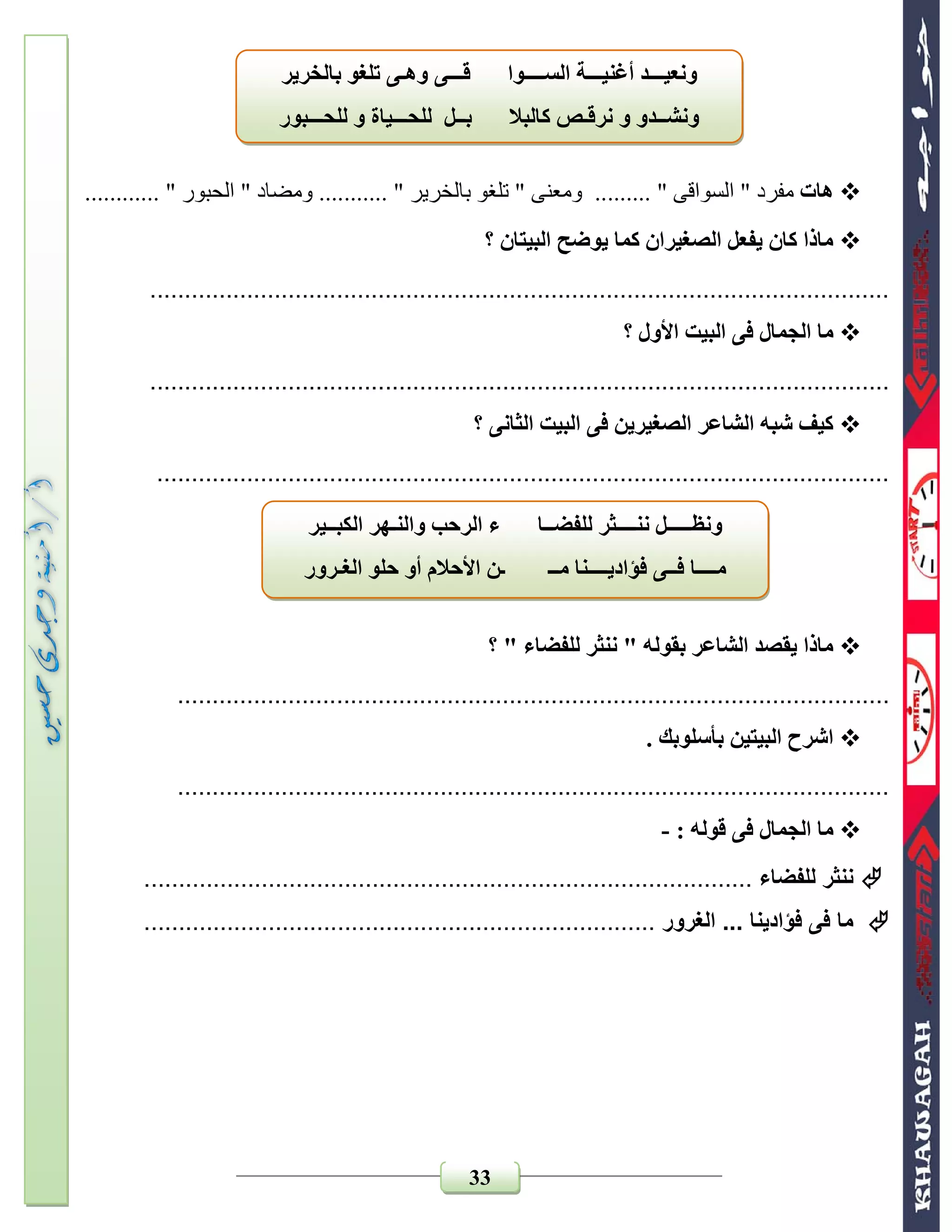 Arabic school-books-6th-primary-2nd-term-khawagah-2019-3 | PDF