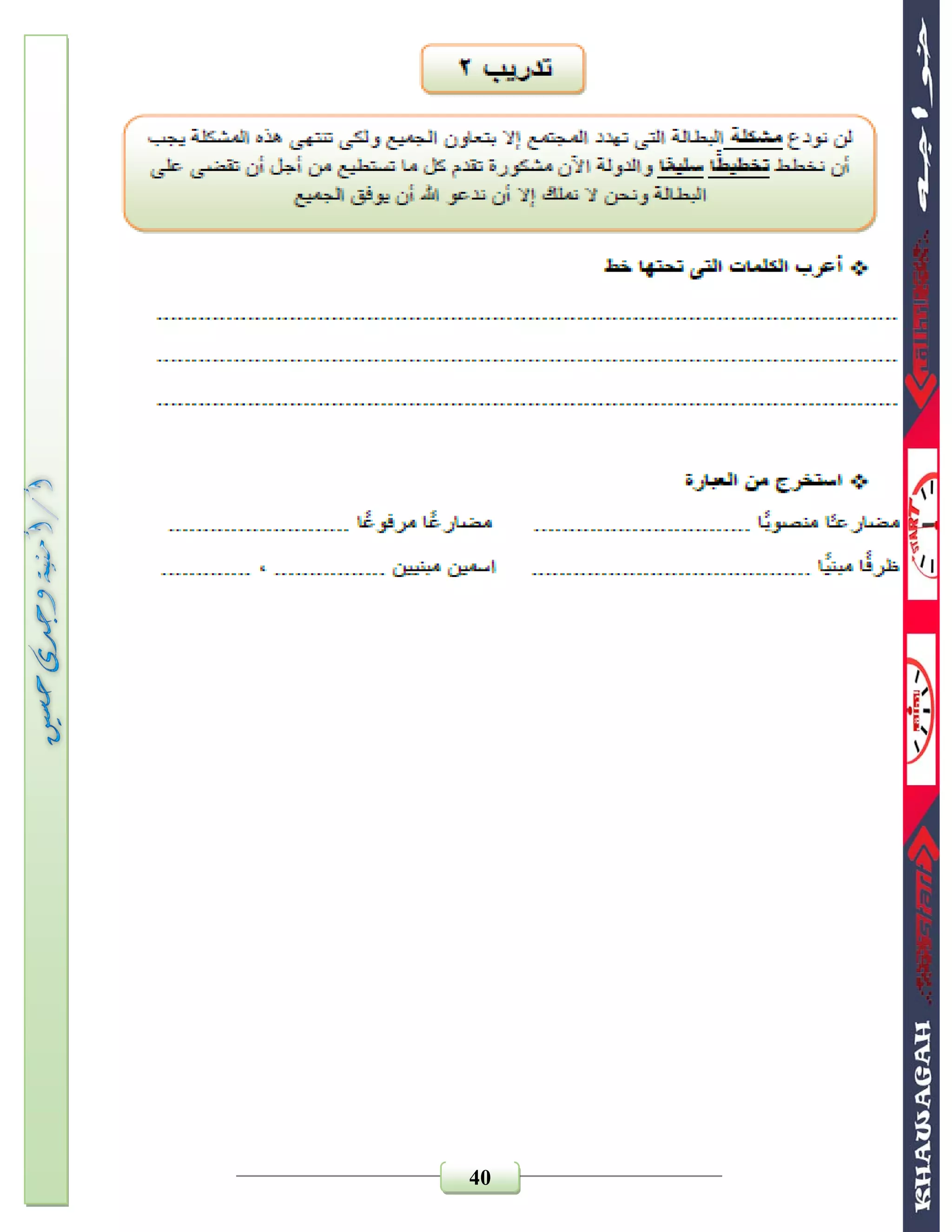 Arabic school-books-6th-primary-2nd-term-khawagah-2019-3 | PDF