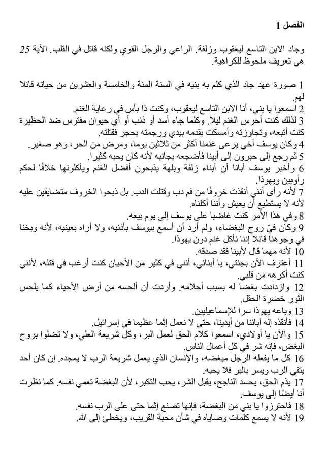 Arabic - Testament of Gad.pdf