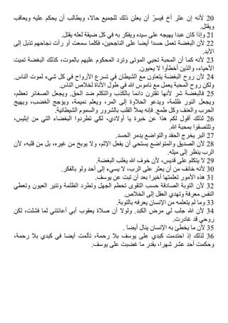 Arabic - Testament of Gad.pdf