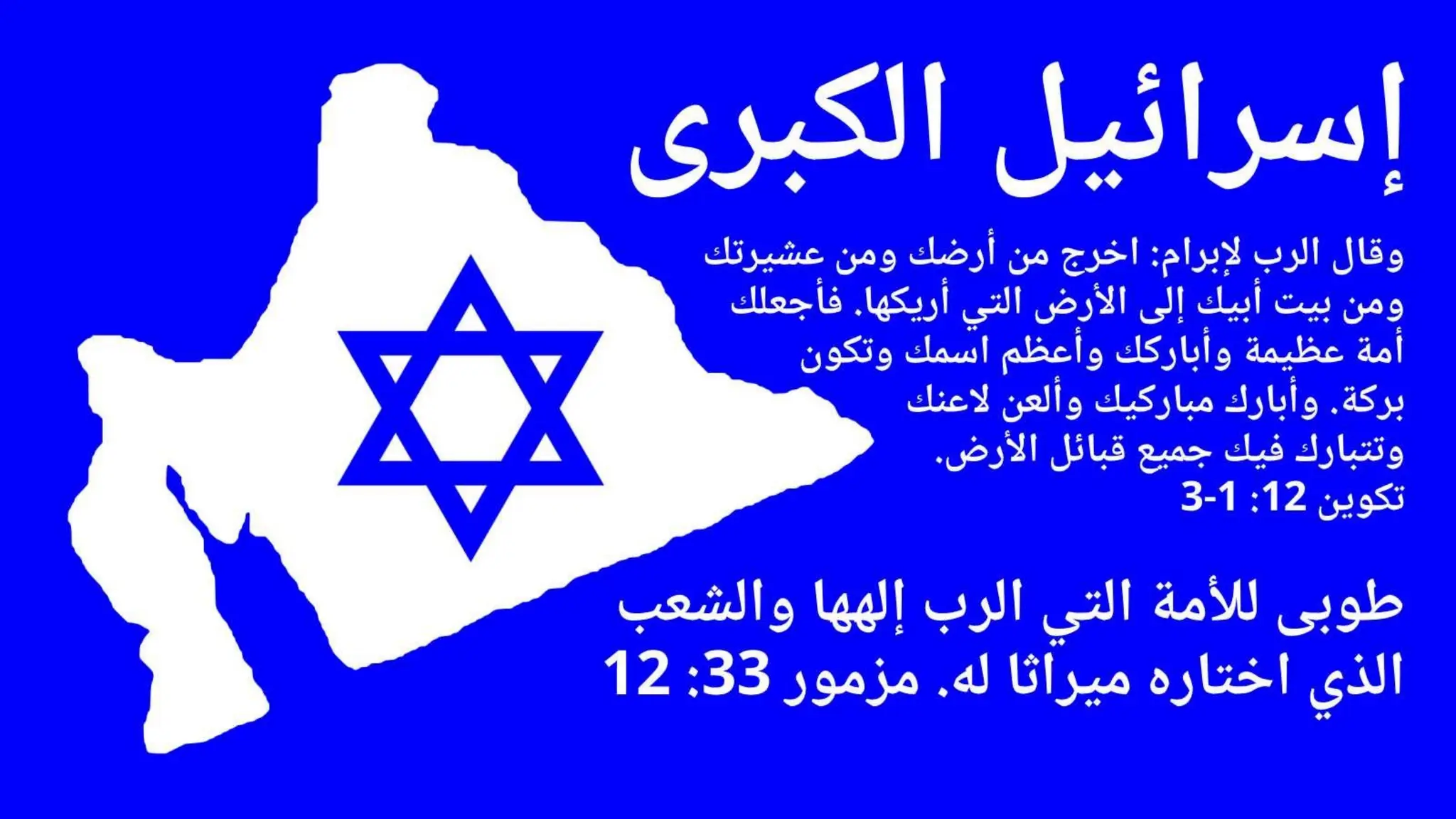 Arabic - The Greater Israel - Promise Keeper.pptx