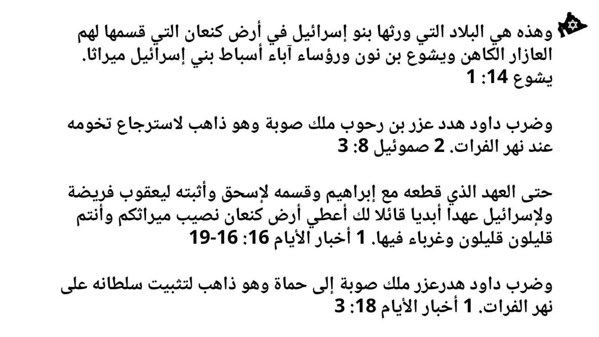 Arabic - The Greater Israel - Promise Keeper.pptx