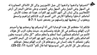 Arabic - The Greater Israel - Promise Keeper.pptx