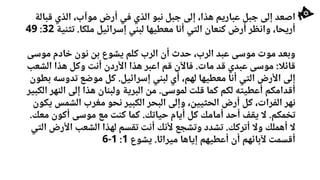 Arabic - The Greater Israel - Promise Keeper.pptx